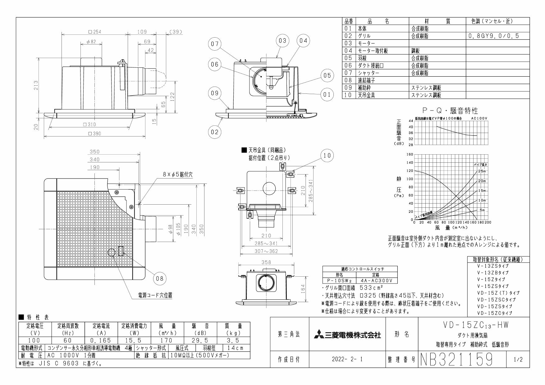 三菱電機 VD-15ZC13-HW取扱説明書 施工説明書 納入仕様図 | 通販 プロストア ダイレクト
