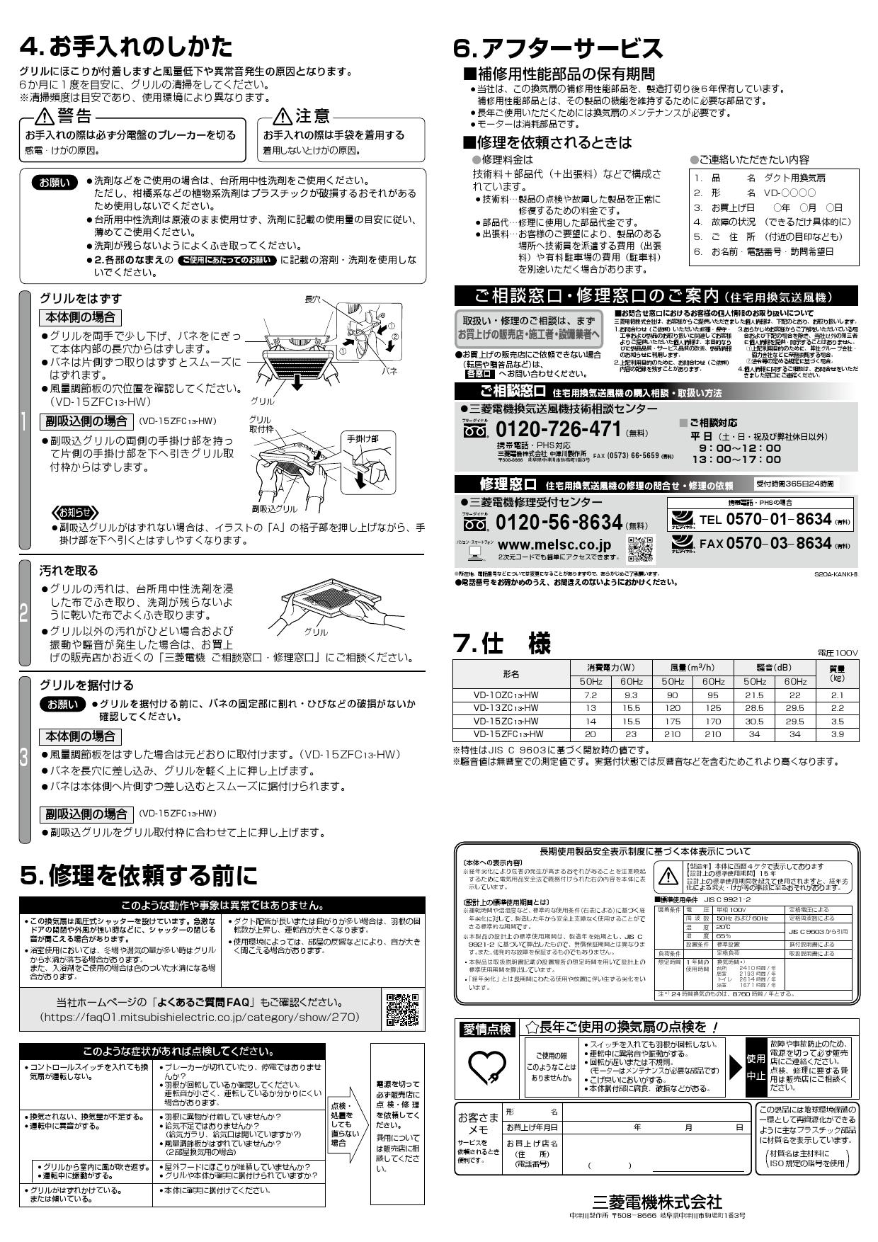 三菱電機 VD-15ZC13-HW取扱説明書 施工説明書 納入仕様図 | 通販 プロストア ダイレクト