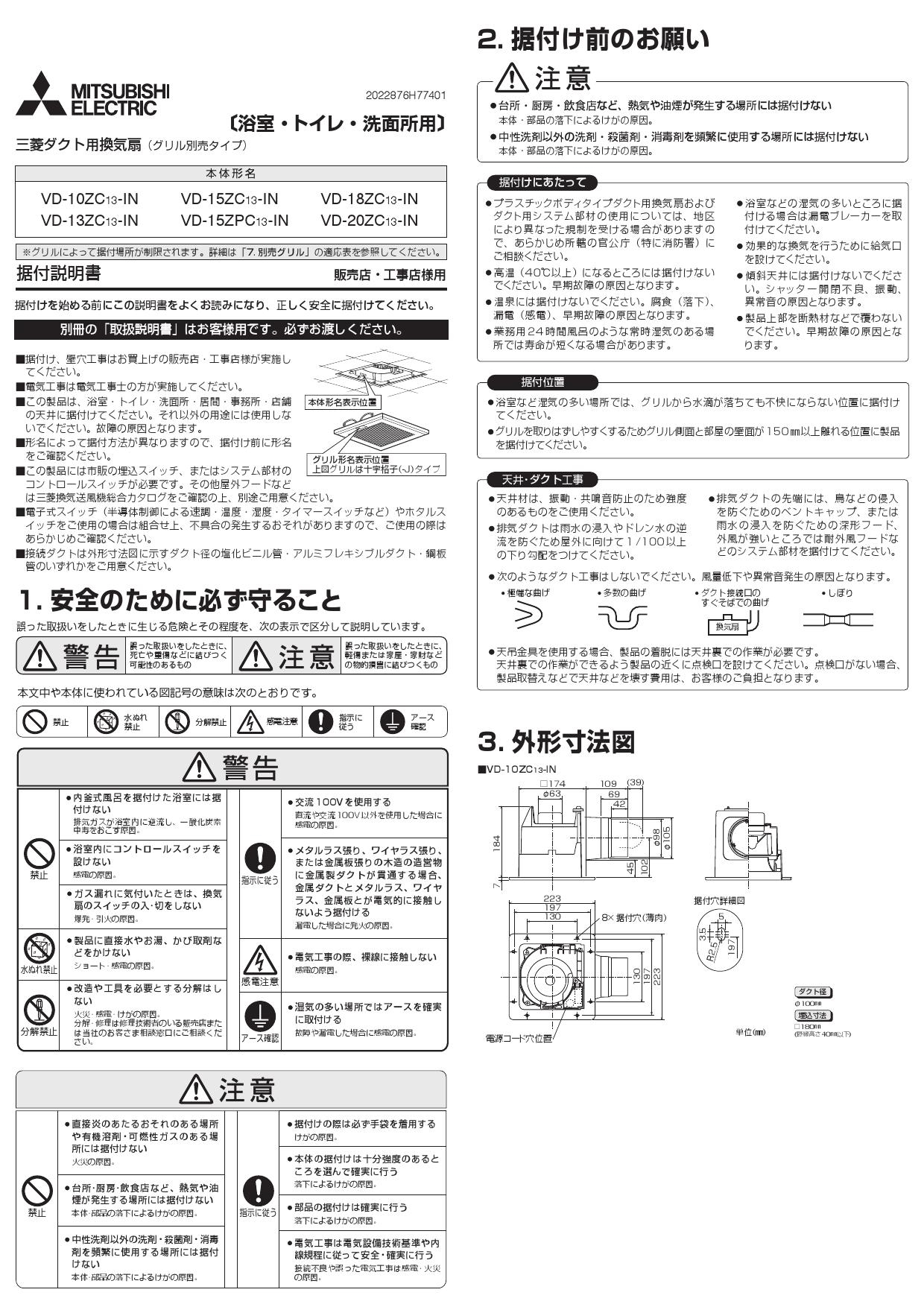 三菱電機 VD-15ZC13-IN取扱説明書 施工説明書 納入仕様図 | 通販 プロストア ダイレクト