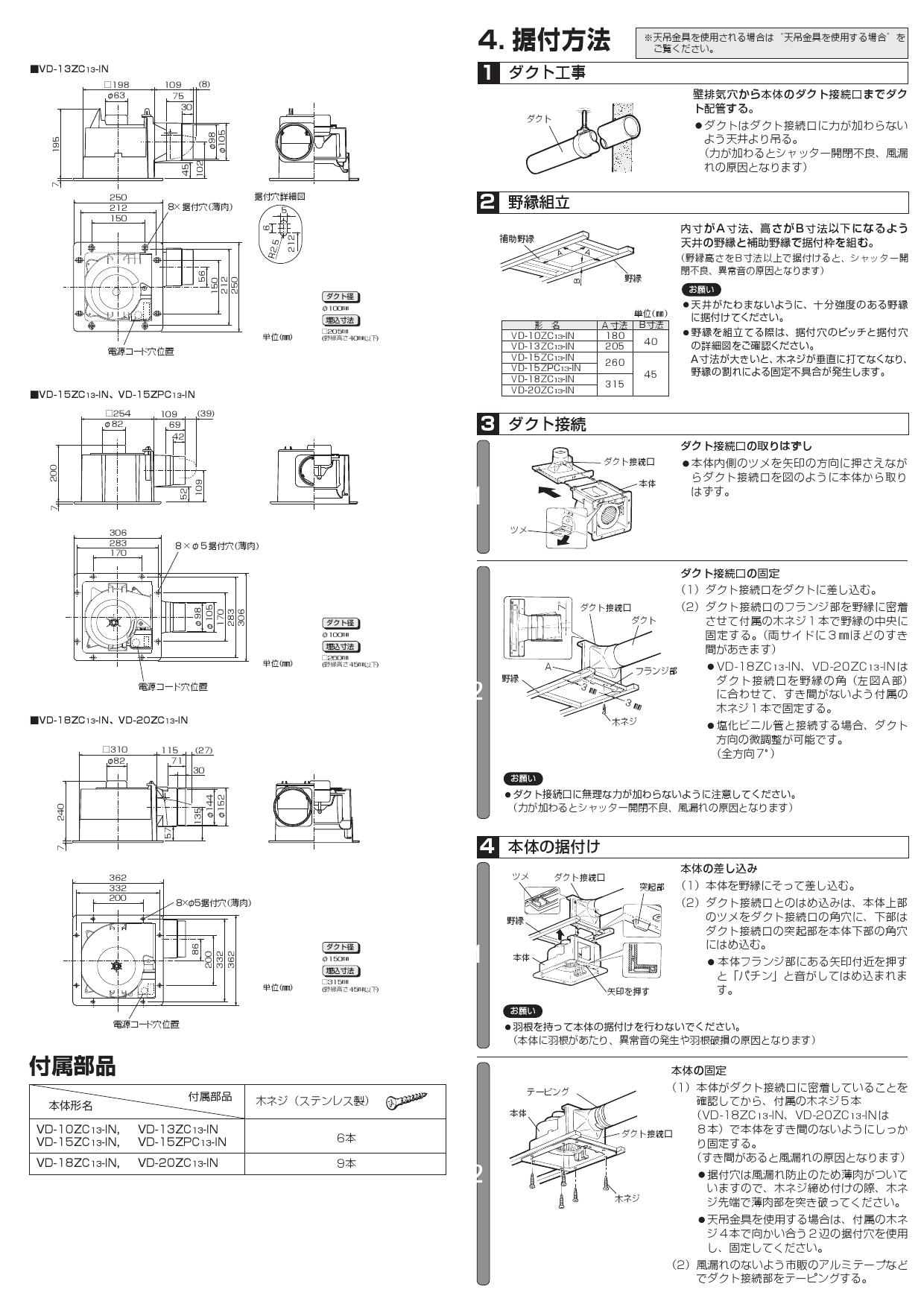 三菱電機 VD-15ZC13-IN取扱説明書 施工説明書 納入仕様図 | 通販 プロストア ダイレクト