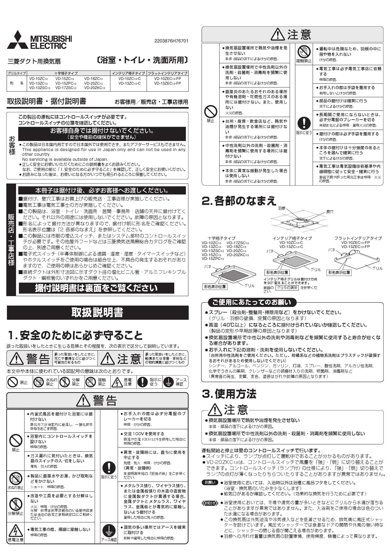 三菱電機 VD-15ZC13取扱説明書 施工説明書 納入仕様図 | 通販 プロストア ダイレクト