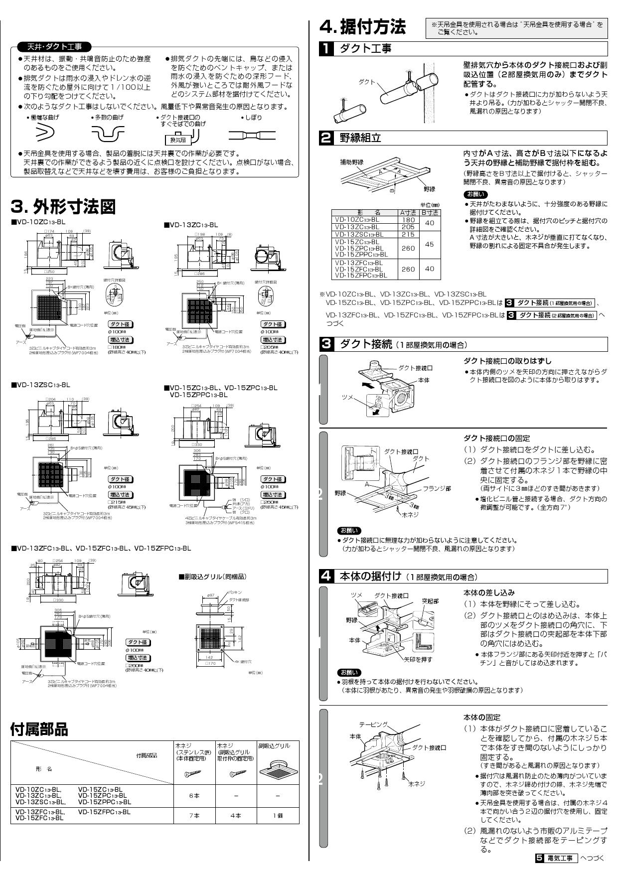 三菱電機 VD-15ZFC13-BL取扱説明書 施工説明書 納入仕様図 | 通販 プロストア ダイレクト