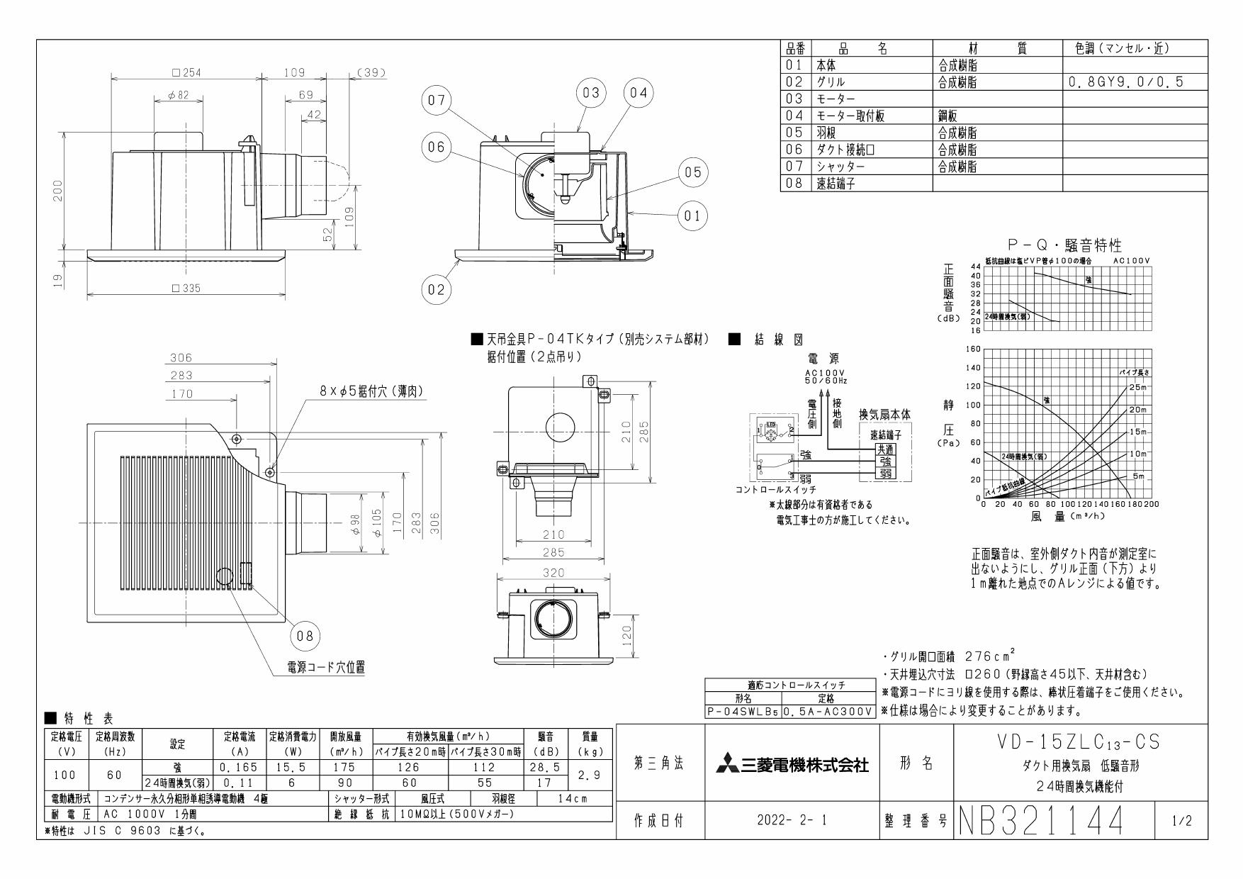 三菱電機 VD-15ZLC13-CS取扱説明書 施工説明書 納入仕様図 | 通販 プロストア ダイレクト