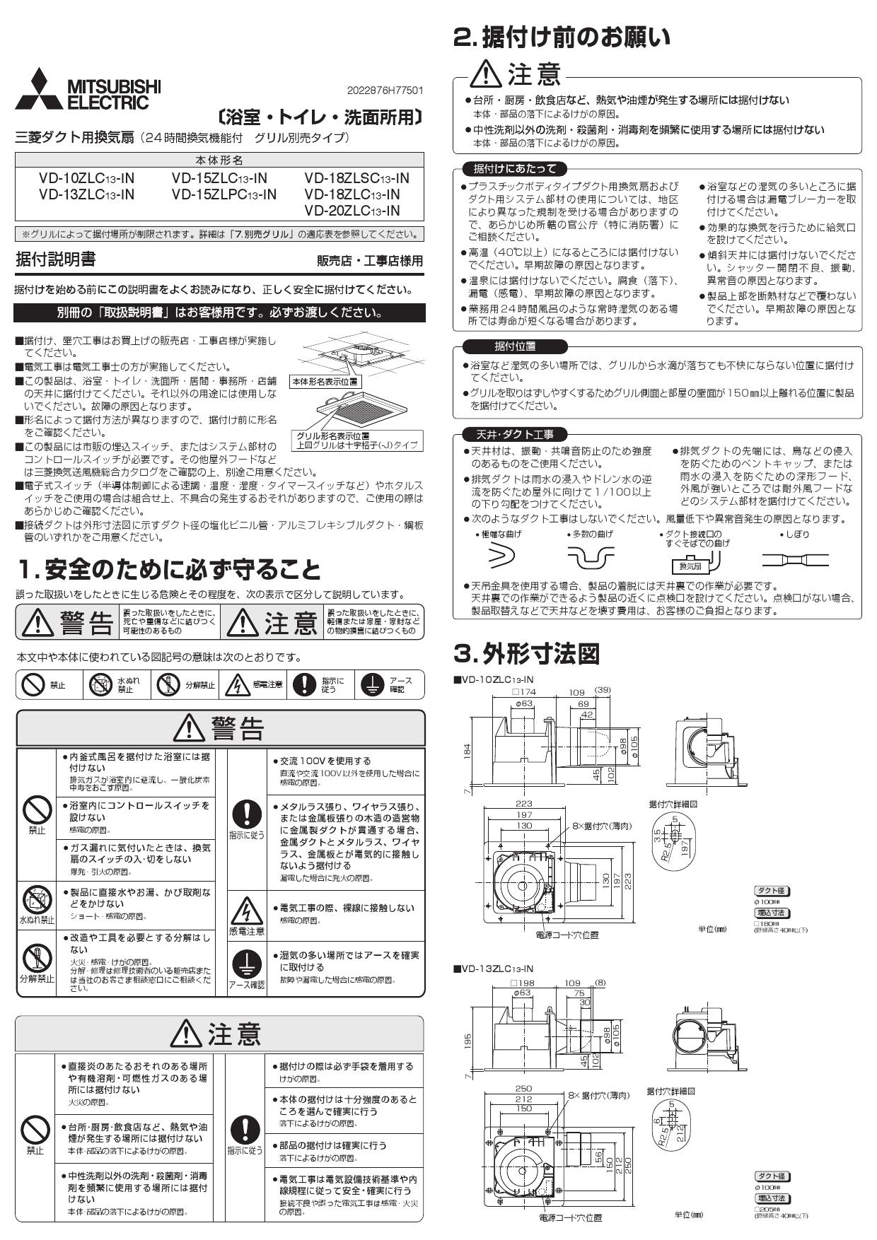 三菱電機 VD-15ZLC13-IN取扱説明書 施工説明書 納入仕様図 | 通販 プロストア ダイレクト