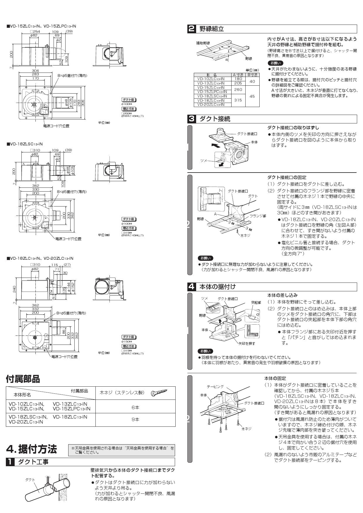 三菱電機 VD-15ZLC13-IN取扱説明書 施工説明書 納入仕様図 | 通販 プロストア ダイレクト