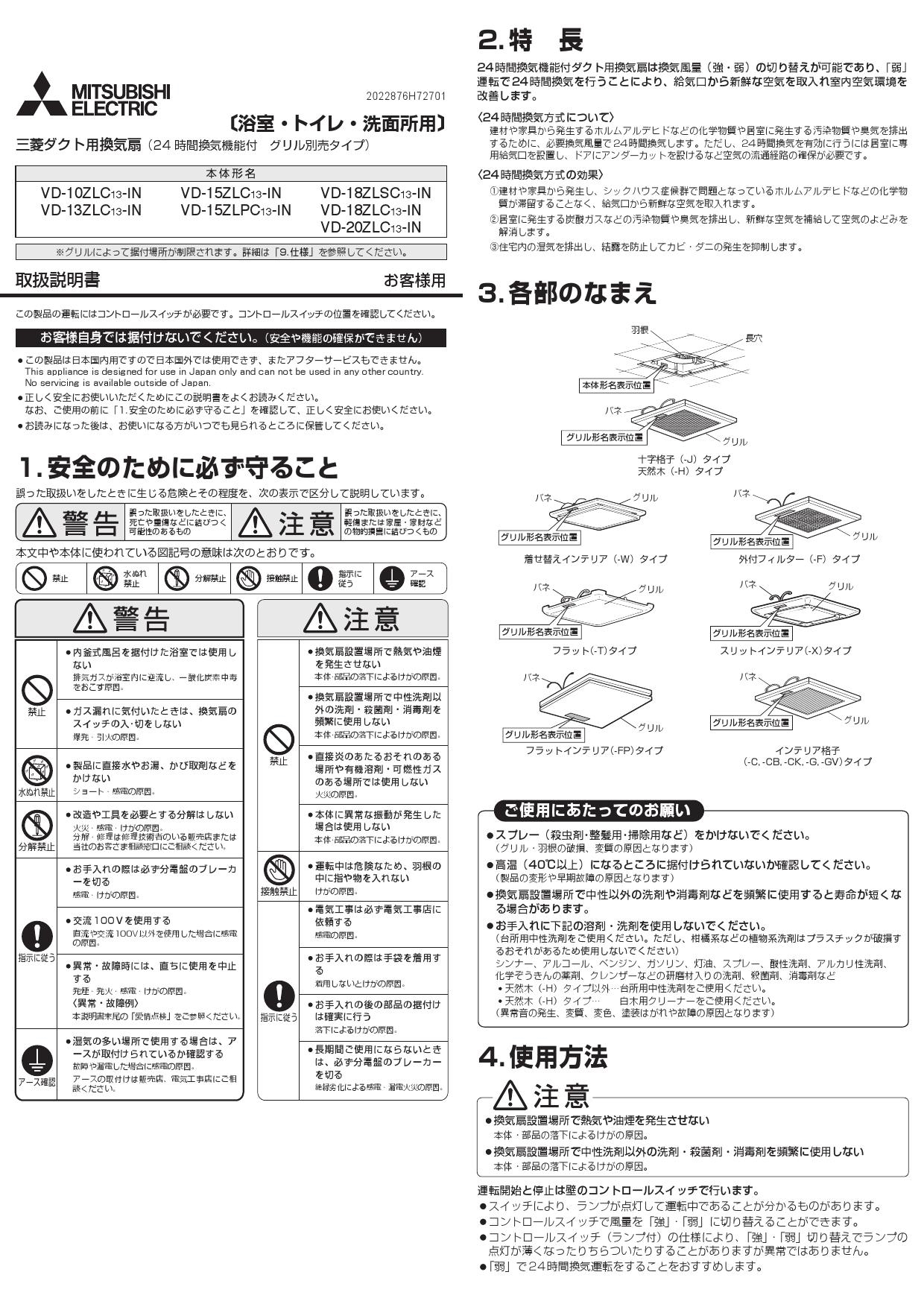 三菱電機 VD-15ZLC13-IN取扱説明書 施工説明書 納入仕様図 | 通販 プロストア ダイレクト