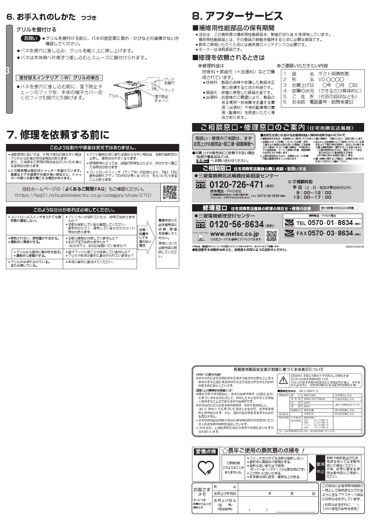 三菱電機 VD-15ZLC13-IN取扱説明書 施工説明書 納入仕様図 | 通販 プロストア ダイレクト