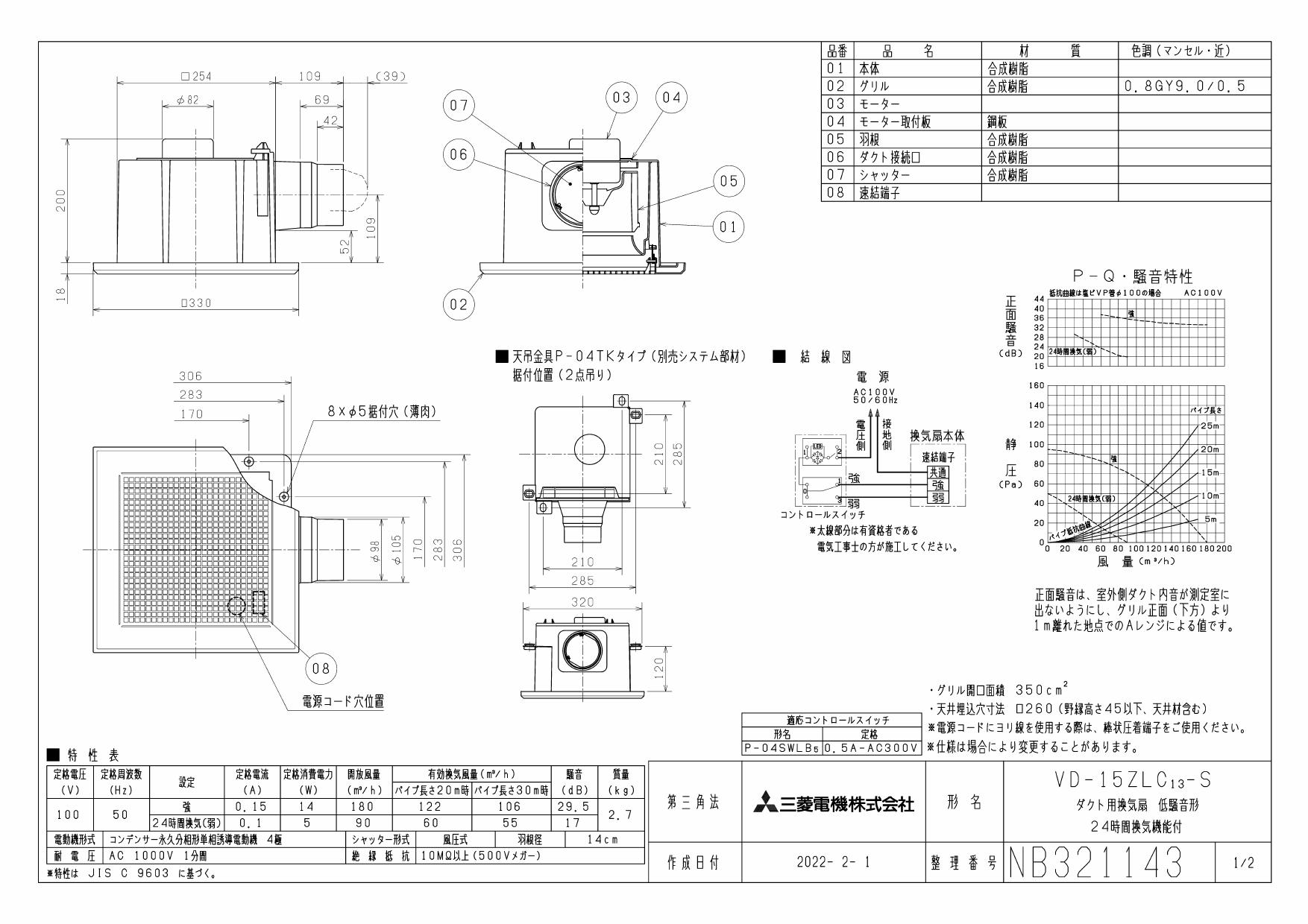 三菱電機 VD-15ZLC13-S取扱説明書 施工説明書 納入仕様図 | 通販 プロストア ダイレクト