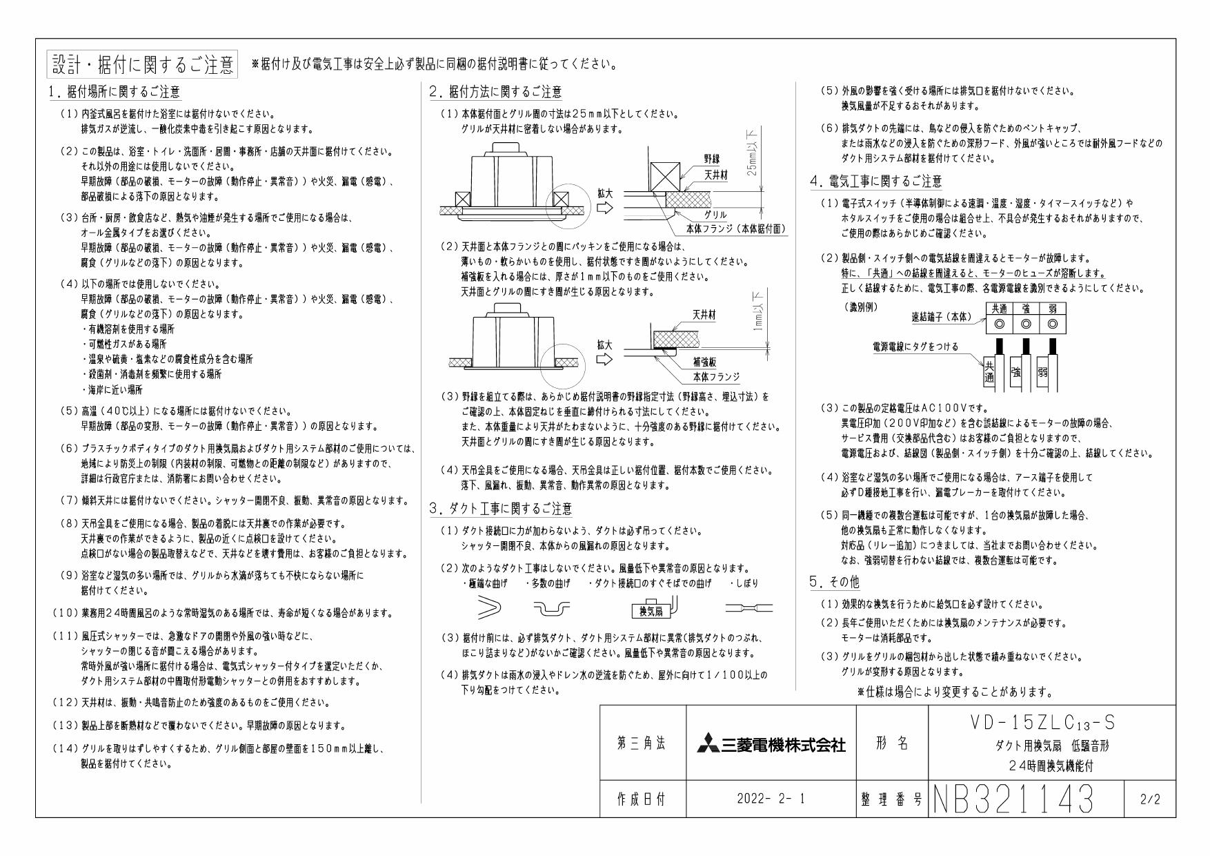三菱電機 VD-15ZLC13-S取扱説明書 施工説明書 納入仕様図 | 通販 プロストア ダイレクト