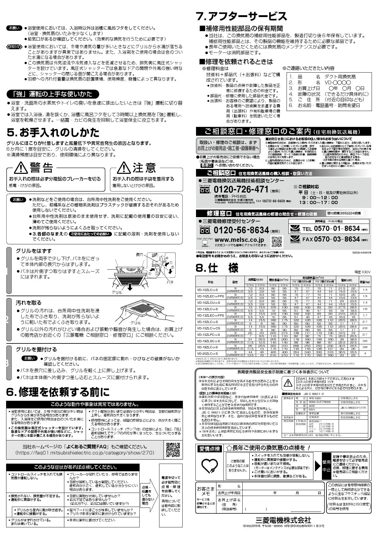 三菱電機 VD-15ZLC13-S取扱説明書 施工説明書 納入仕様図 | 通販 プロストア ダイレクト
