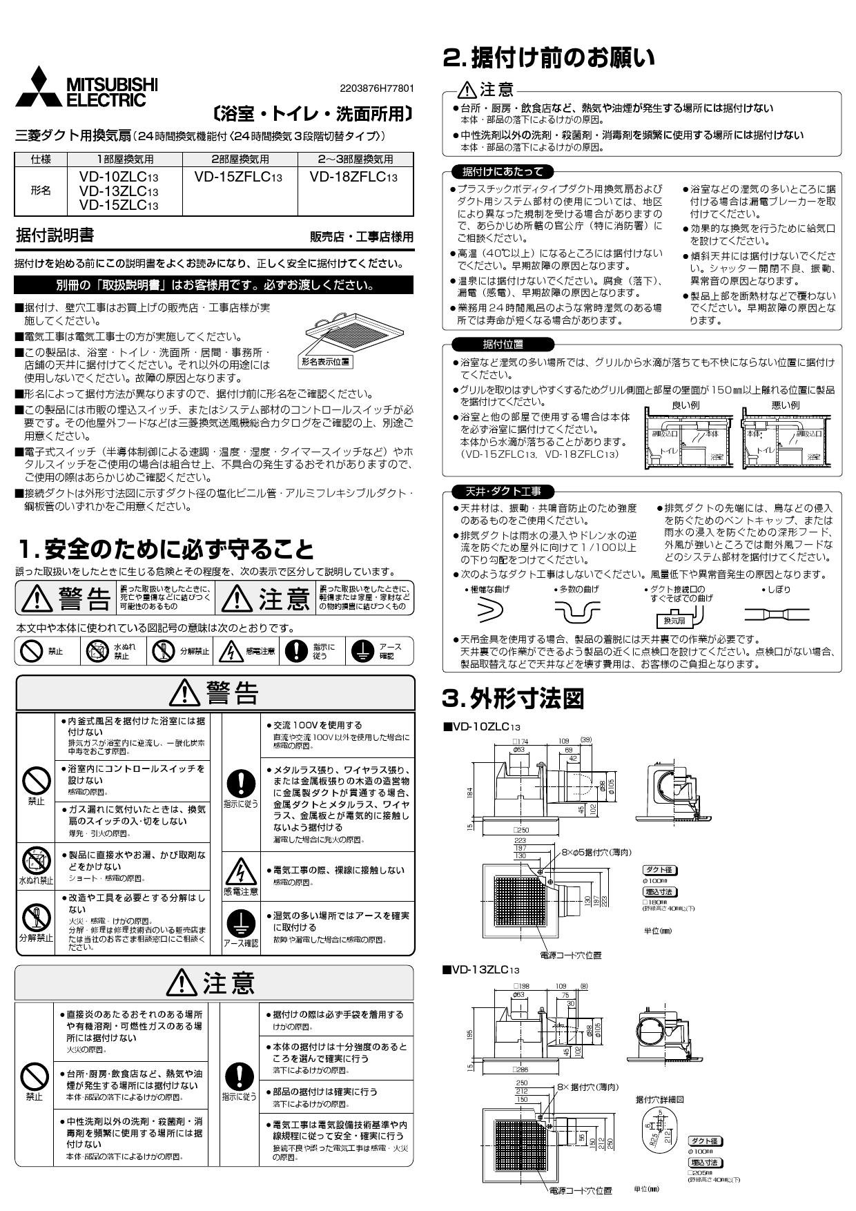 三菱電機 VD-15ZLC13取扱説明書 施工説明書 納入仕様図 | 通販 プロストア ダイレクト