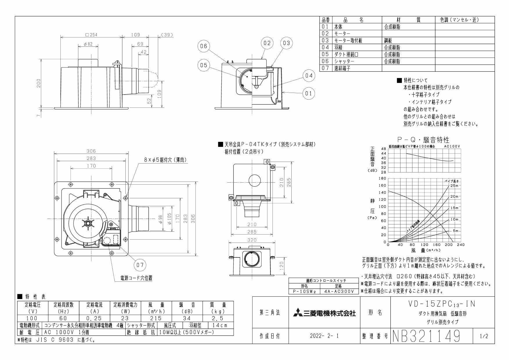 三菱電機 VD-15ZPC13-IN取扱説明書 施工説明書 納入仕様図 | 通販 プロストア ダイレクト