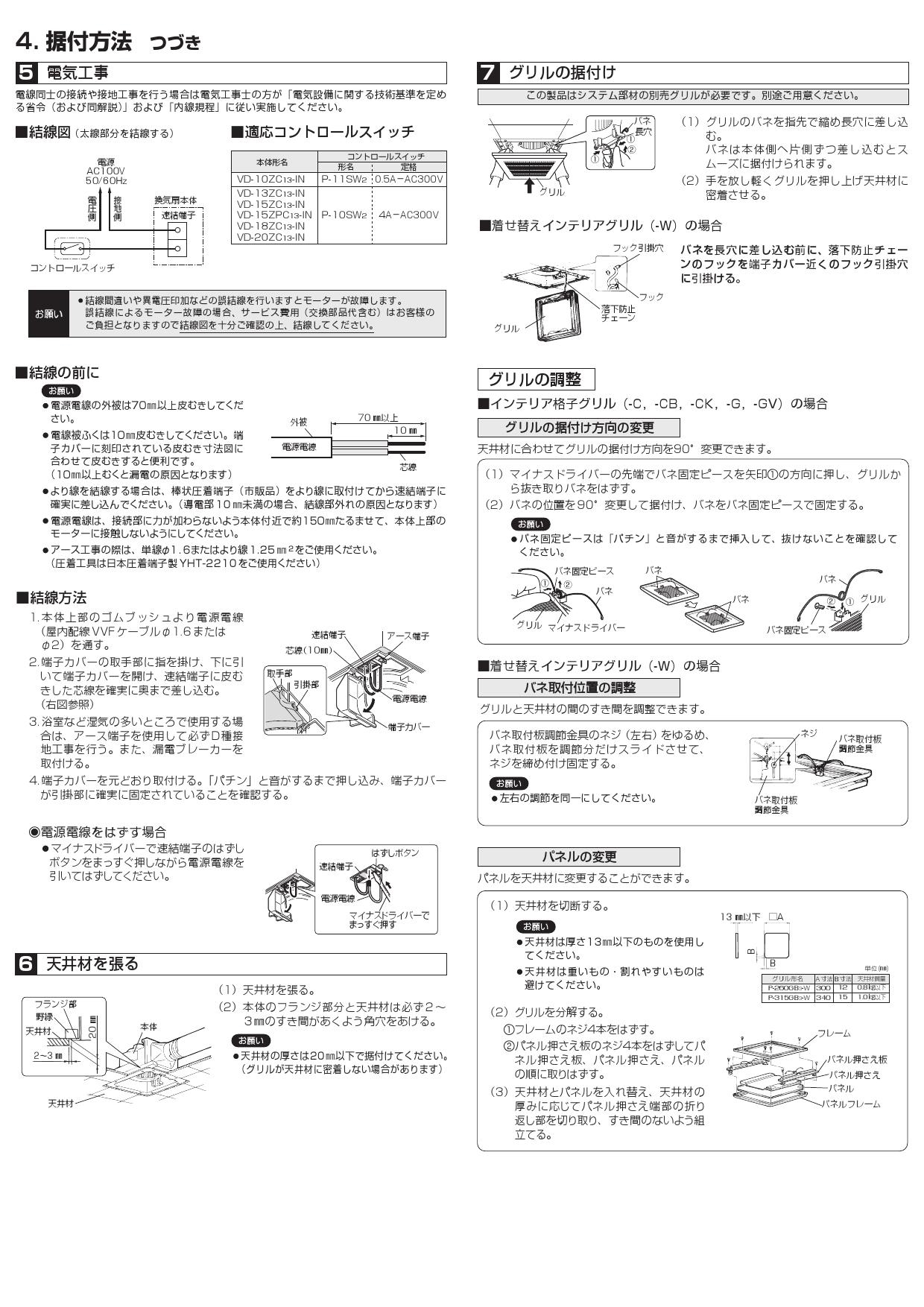 三菱電機 VD-15ZPC13-IN取扱説明書 施工説明書 納入仕様図 | 通販 プロストア ダイレクト