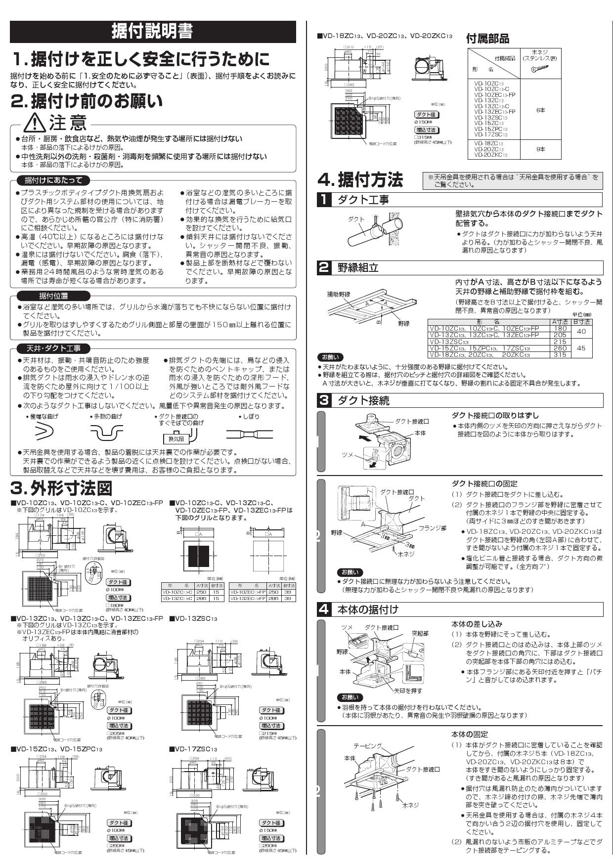 三菱電機 VD-15ZPC13取扱説明書 施工説明書 納入仕様図 | 通販 プロストア ダイレクト