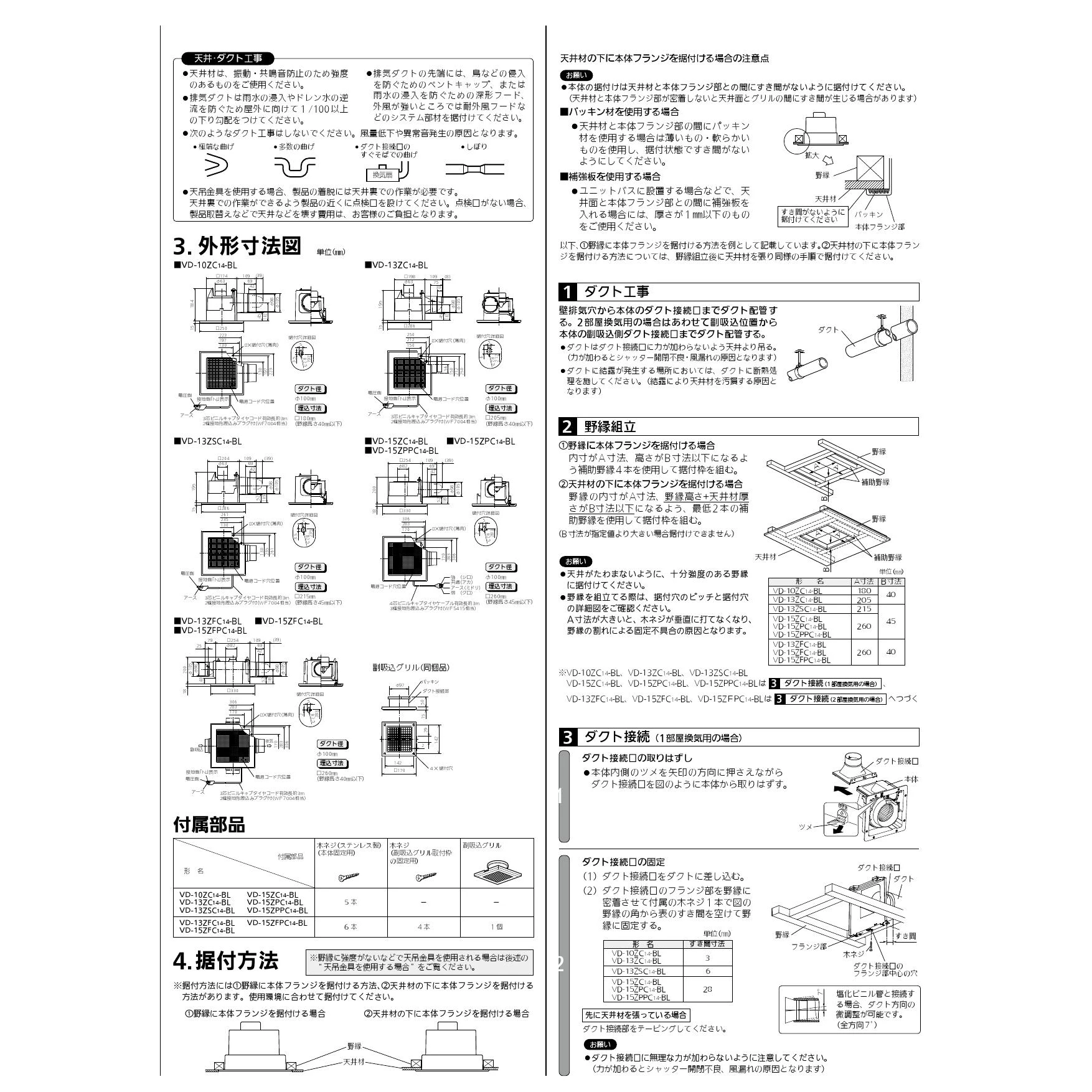 三菱電機 VD-15ZPPC14-BL 取扱説明書 施工説明書 納入仕様図 三菱電機 VD-15ZPPC14-BL 取扱説明書 施工説明書 納入仕様図