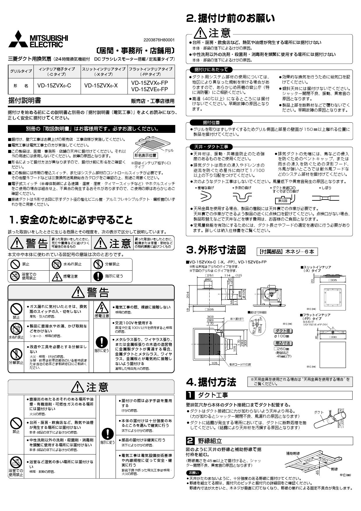 三菱電機 VD-15ZVX6-C取扱説明書 施工説明書 納入仕様図 | 通販 プロストア ダイレクト
