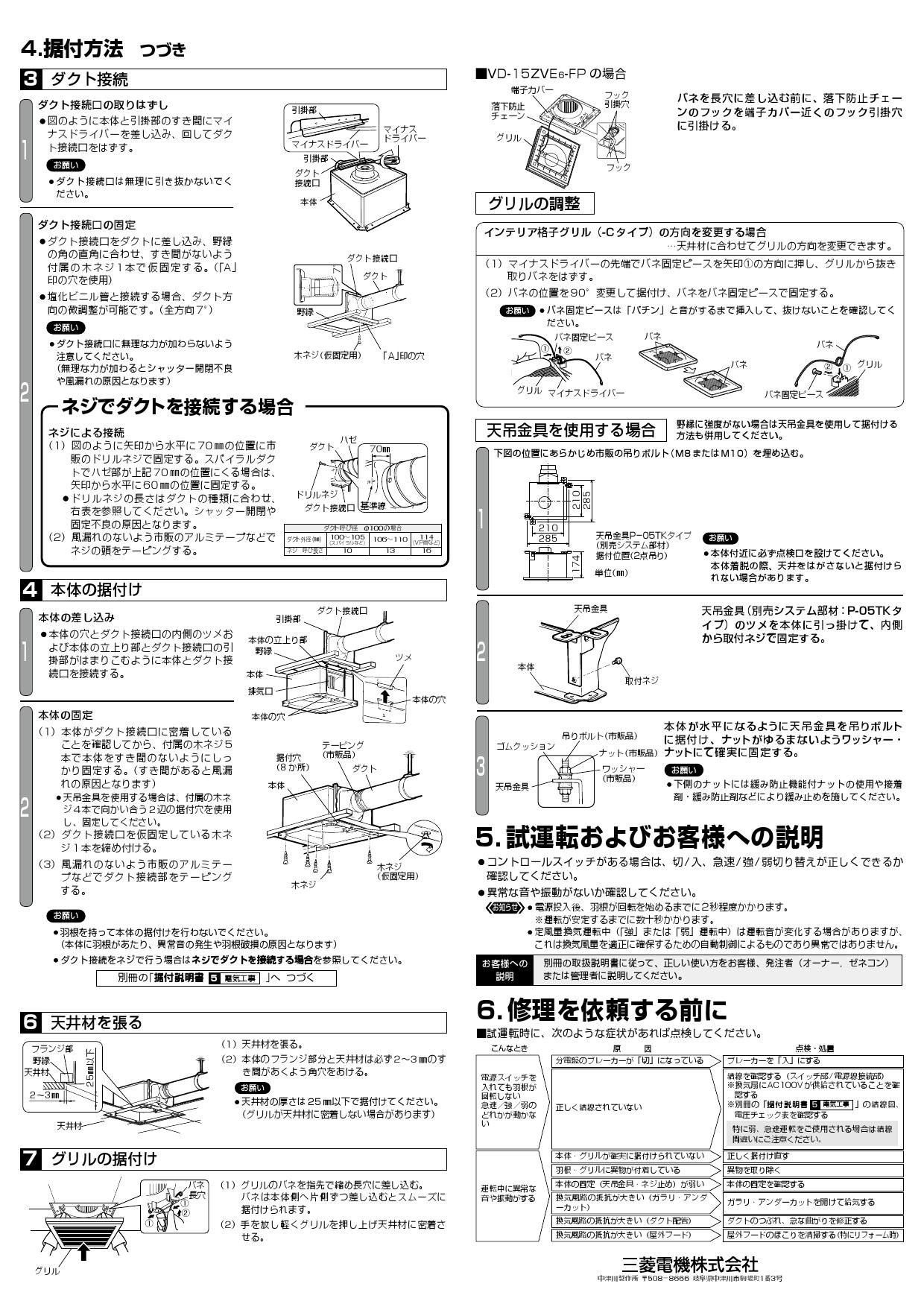 三菱電機 VD-15ZVX6-C取扱説明書 施工説明書 納入仕様図 | 通販 プロストア ダイレクト