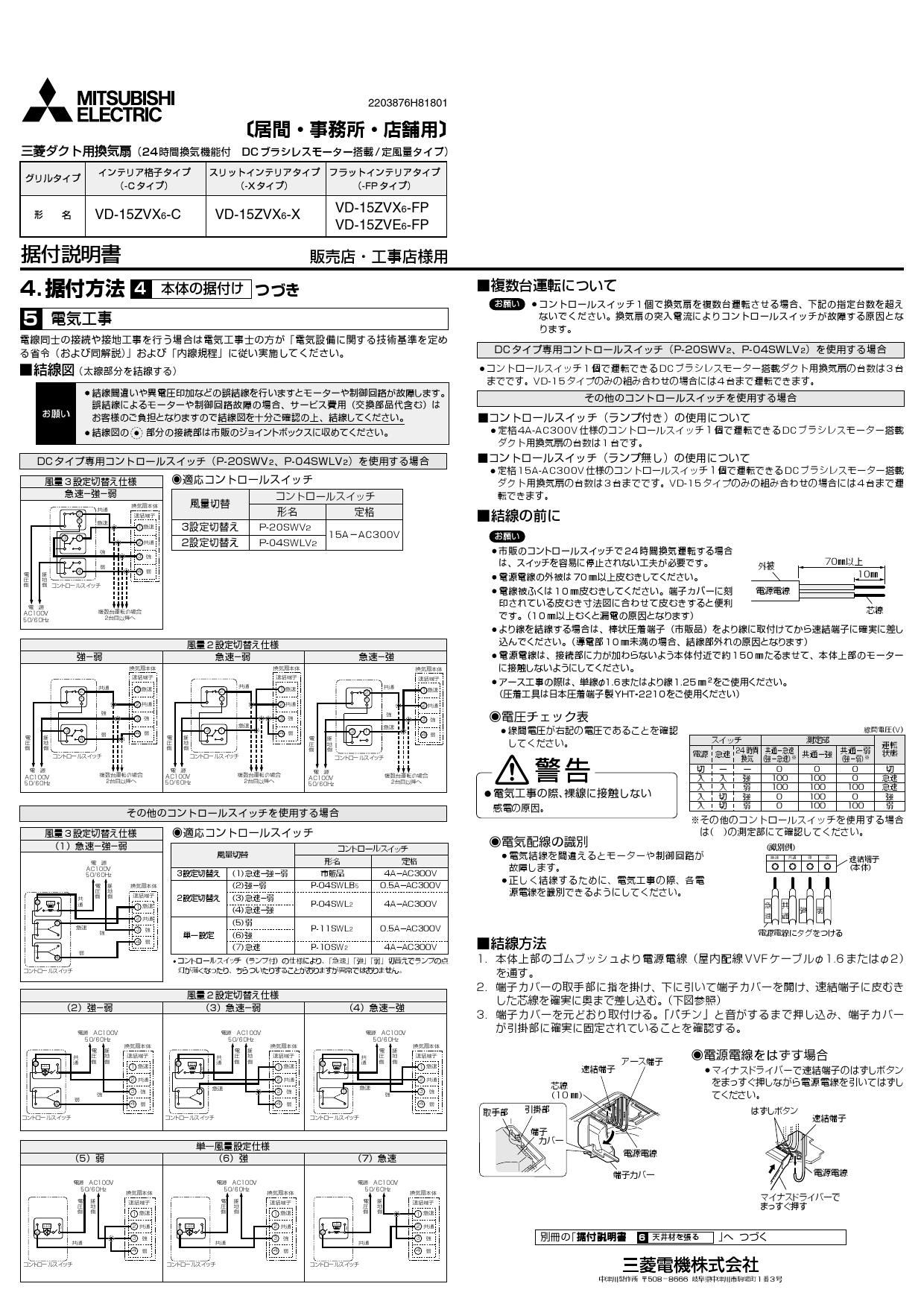 三菱電機 VD-15ZVX6-C取扱説明書 施工説明書 納入仕様図 | 通販 プロストア ダイレクト
