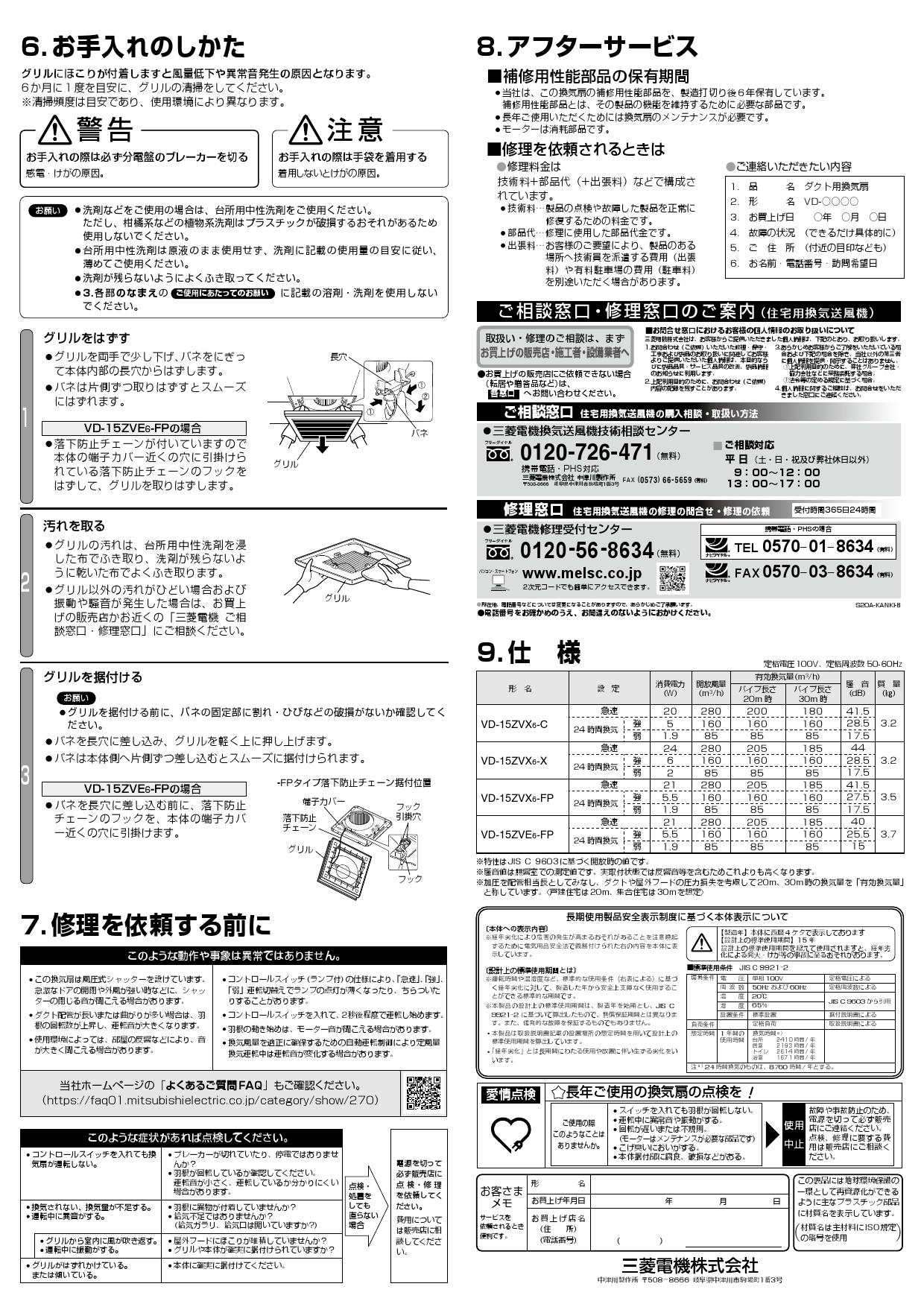 三菱電機 VD-15ZVX6-C取扱説明書 施工説明書 納入仕様図 | 通販 プロストア ダイレクト
