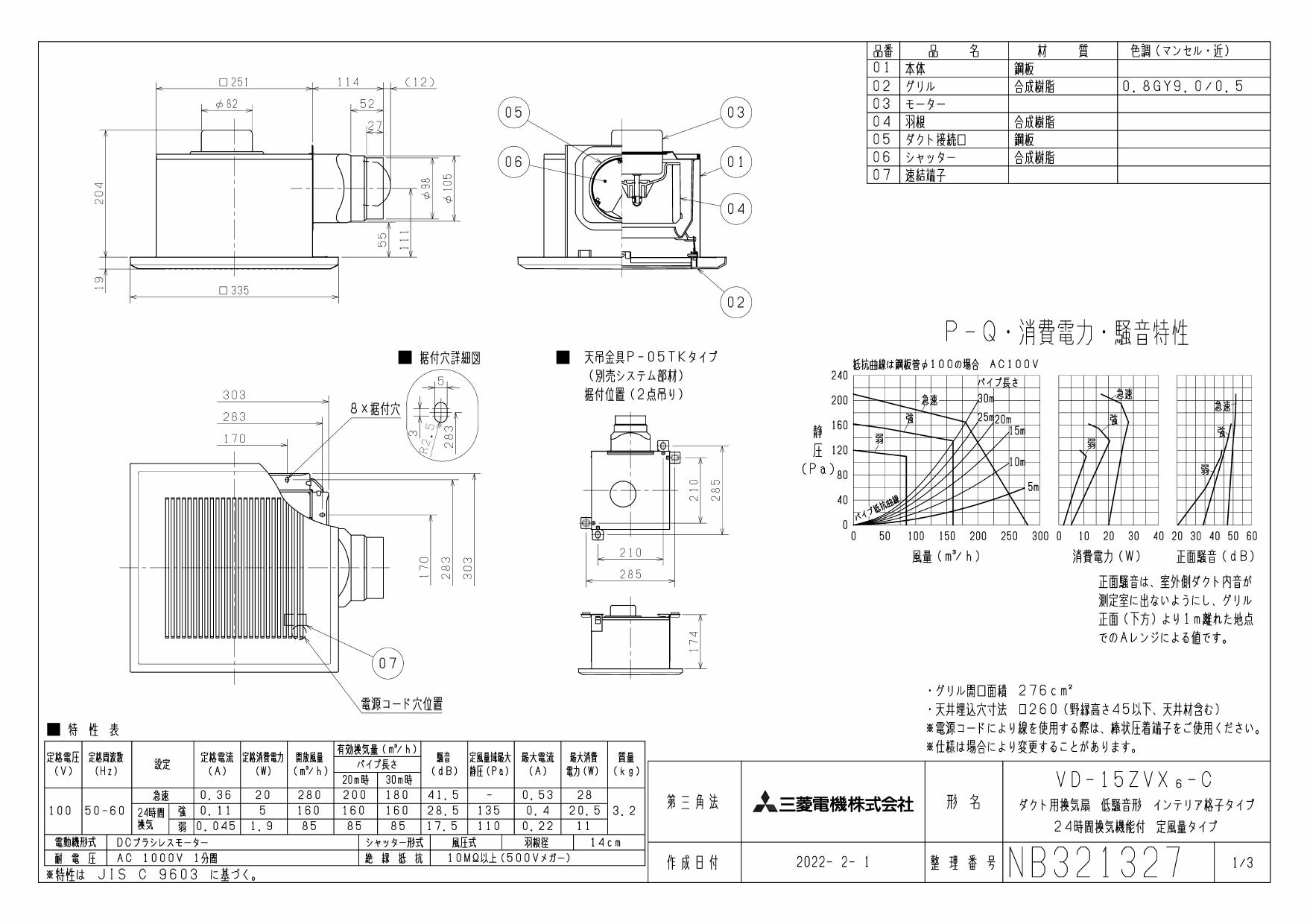 三菱電機 VD-15ZVX6-C取扱説明書 施工説明書 納入仕様図 | 通販 プロストア ダイレクト