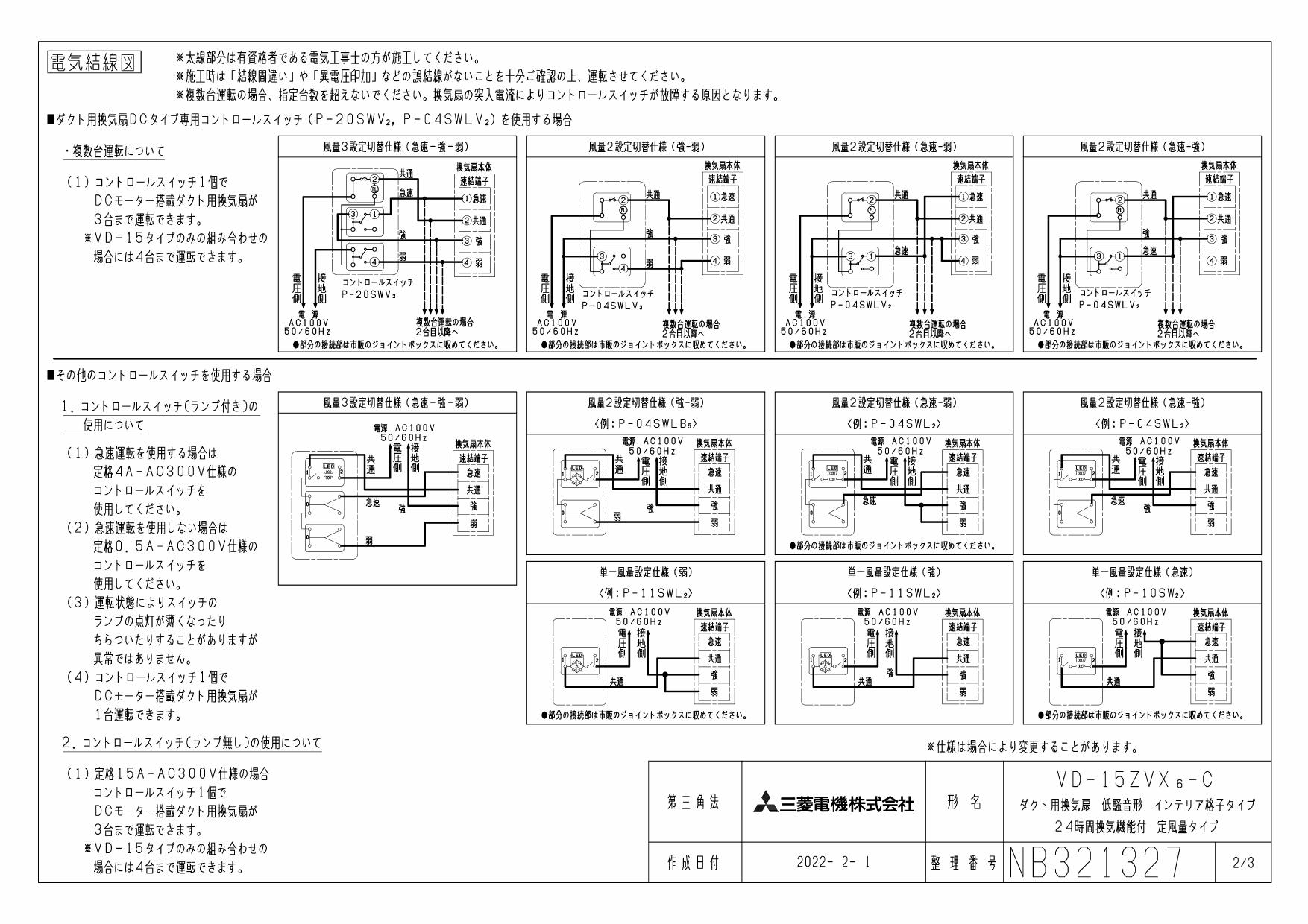 三菱電機 VD-15ZVX6-C取扱説明書 施工説明書 納入仕様図 | 通販 プロストア ダイレクト