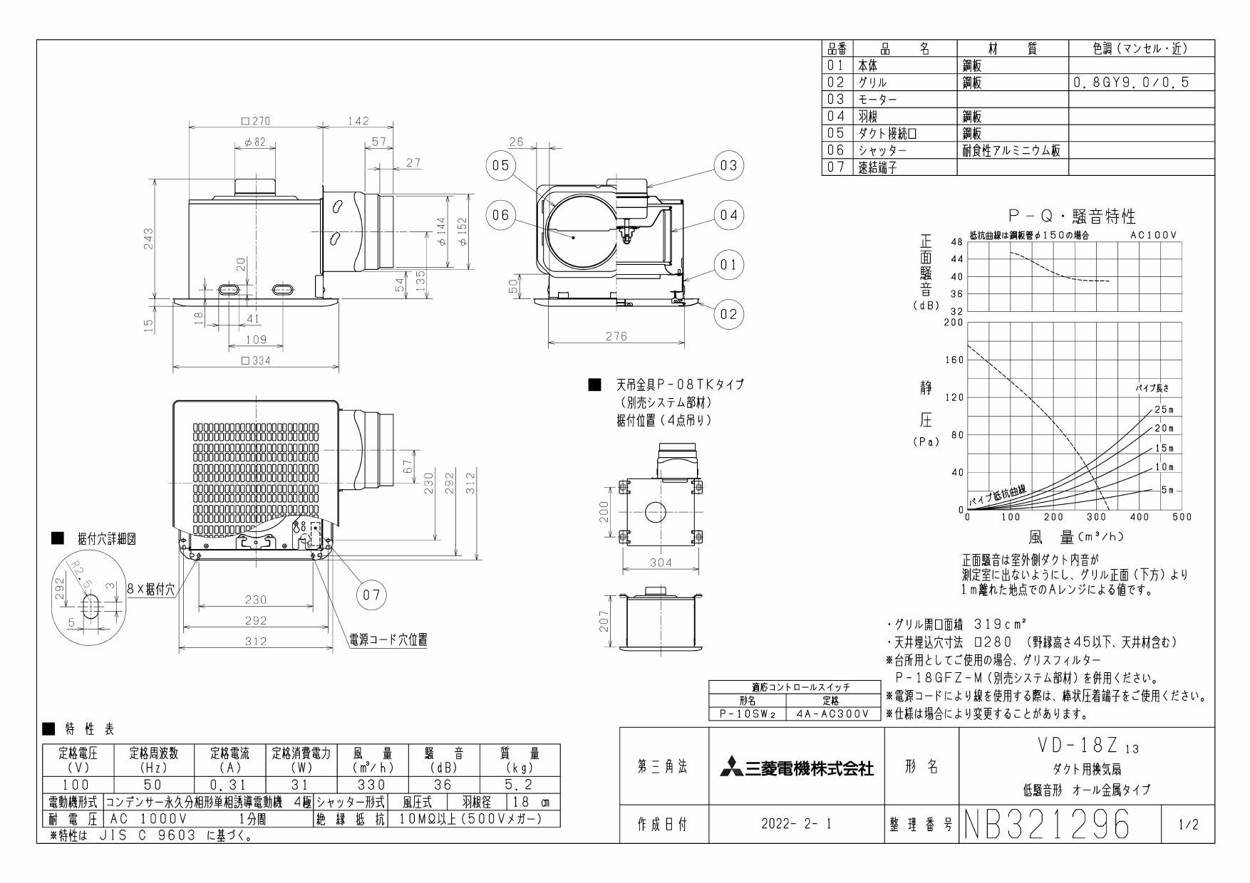 三菱電機 VD-18Z13取扱説明書 施工説明書 納入仕様図 | 通販 プロストア ダイレクト