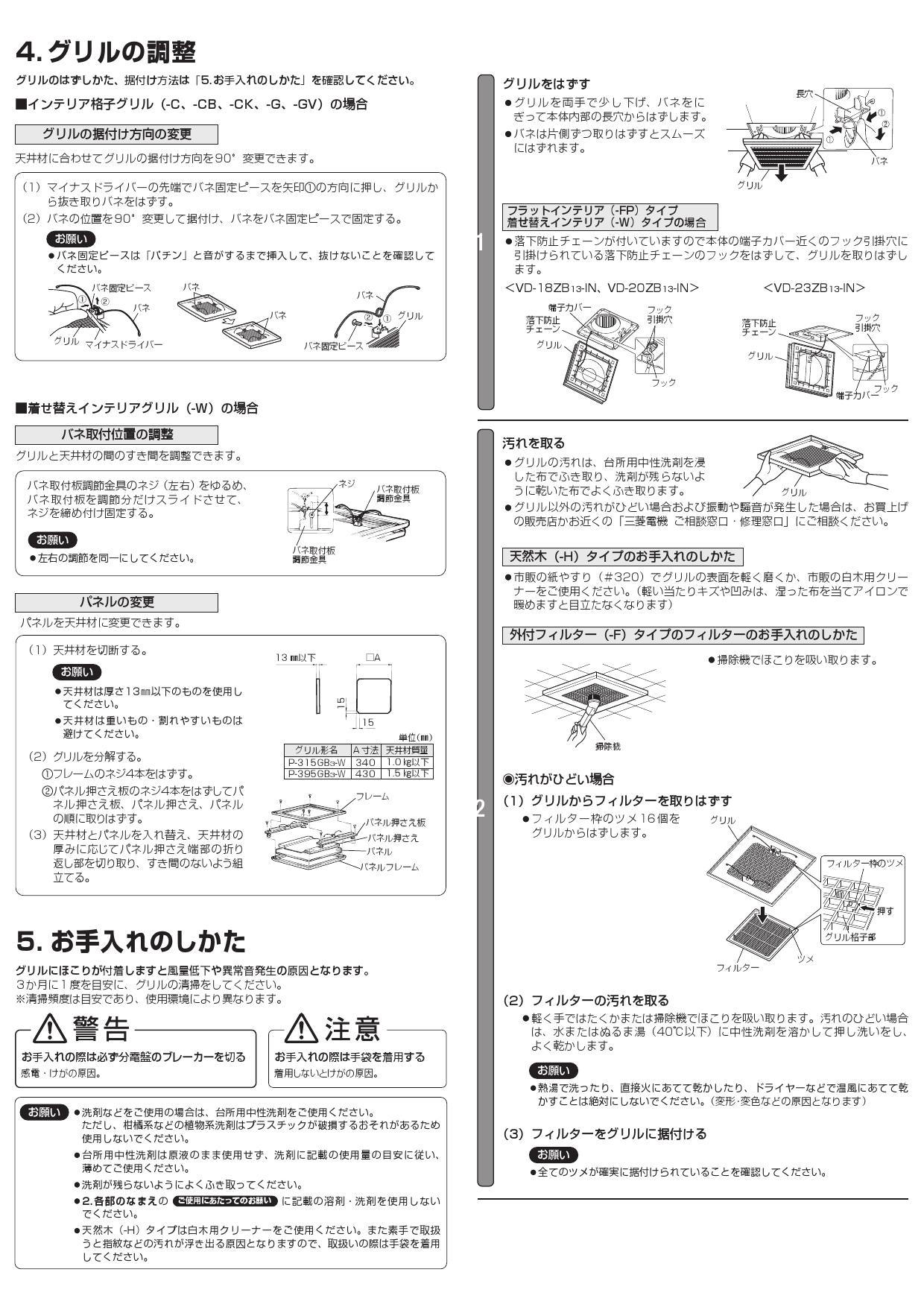 三菱電機 VD-18ZB13-IN取扱説明書 施工説明書 納入仕様図 | 通販 プロストア ダイレクト