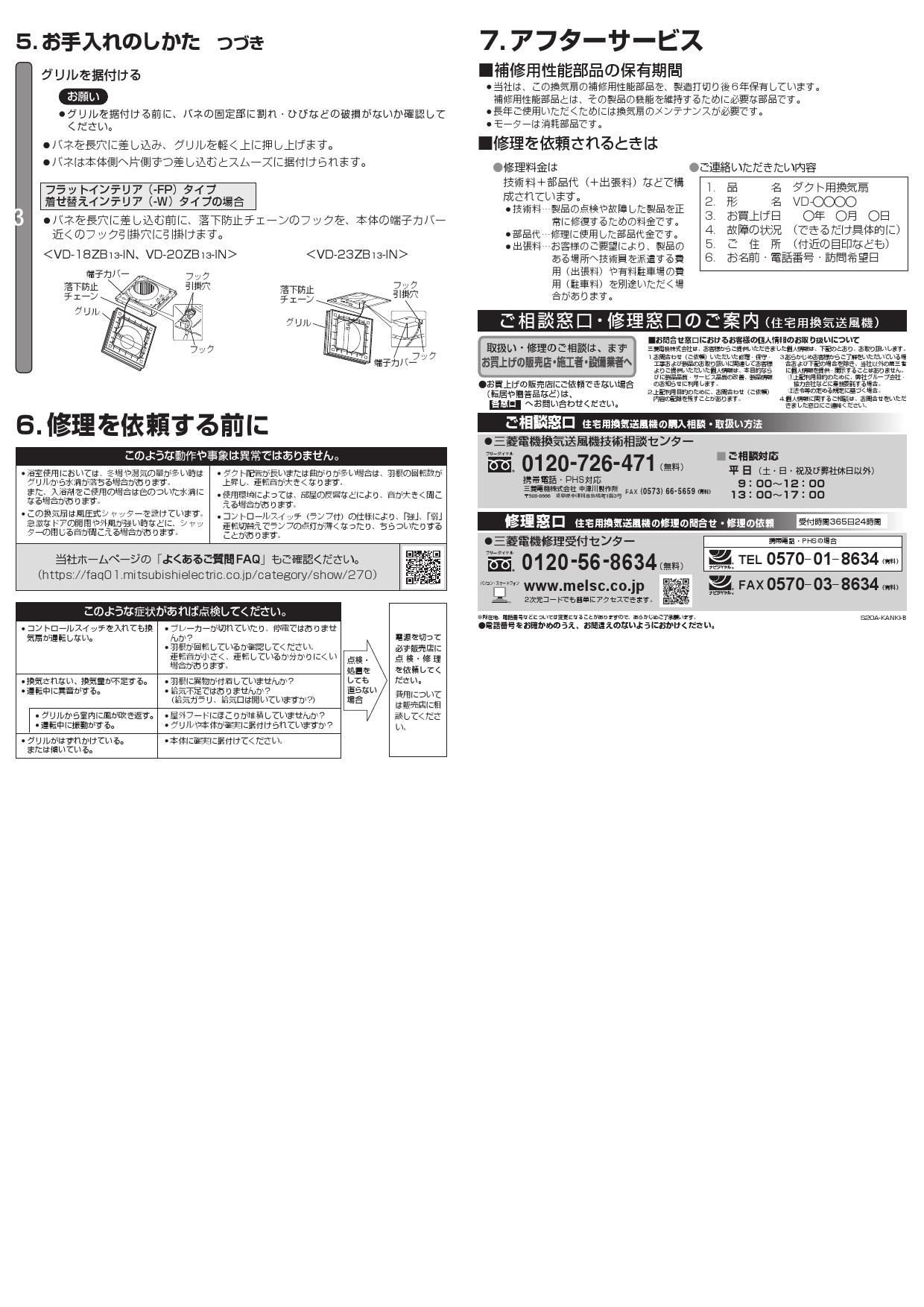 三菱電機 VD-18ZB13-IN取扱説明書 施工説明書 納入仕様図 | 通販 プロストア ダイレクト