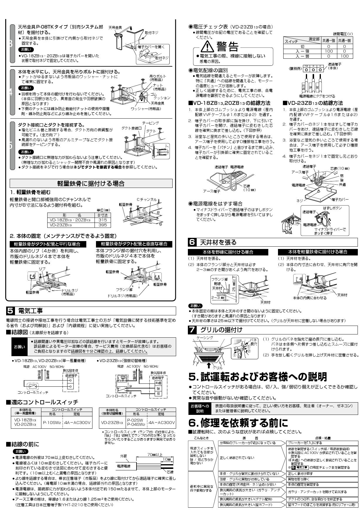 三菱電機 VD-18ZB13取扱説明書 施工説明書 納入仕様図 | 通販 プロストア ダイレクト