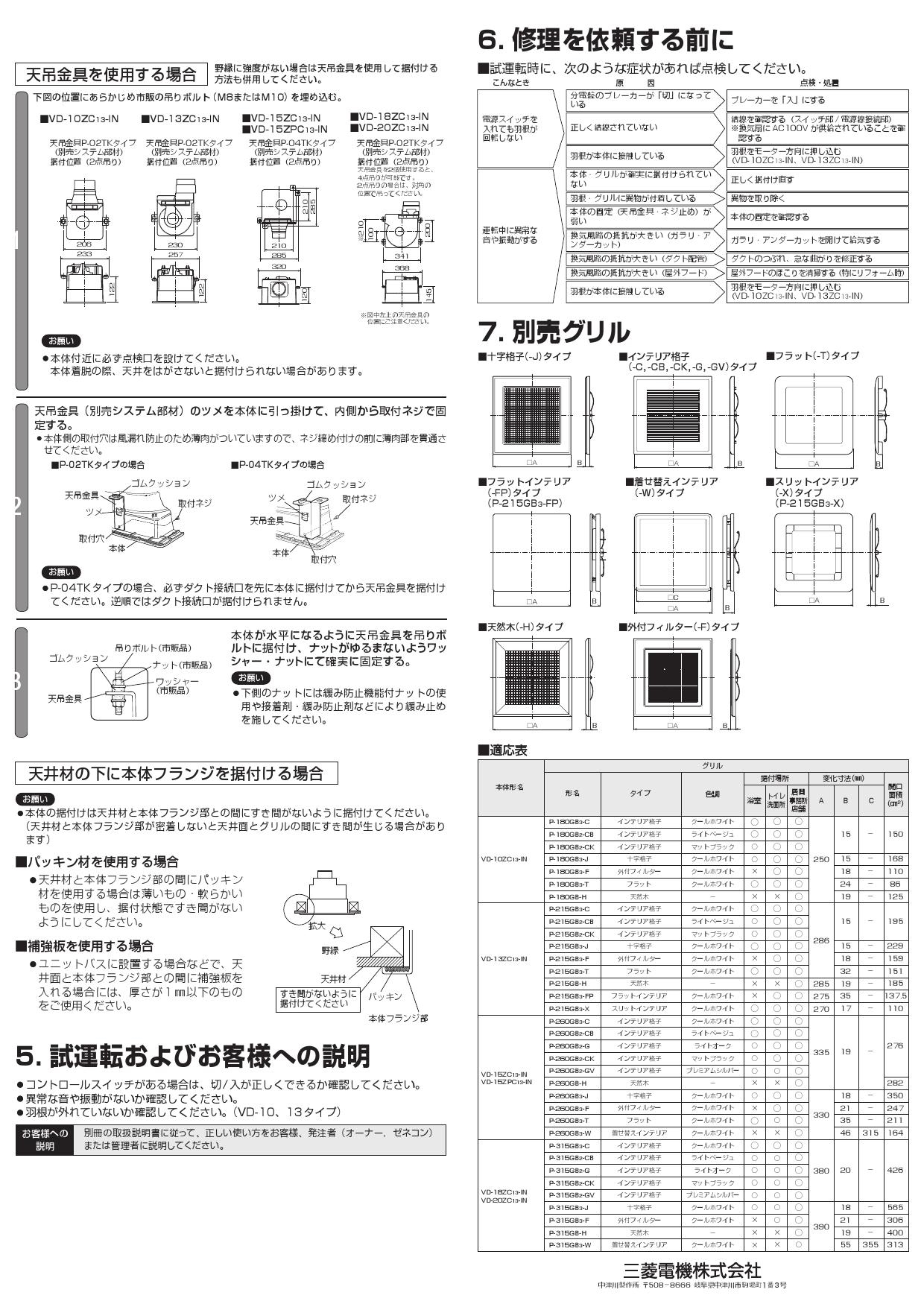 三菱電機 VD-18ZC13-IN取扱説明書 施工説明書 納入仕様図 | 通販 プロストア ダイレクト