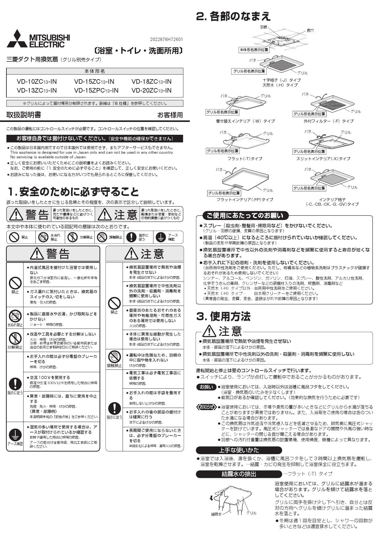 三菱電機 VD-18ZC13-IN取扱説明書 施工説明書 納入仕様図 | 通販 プロストア ダイレクト