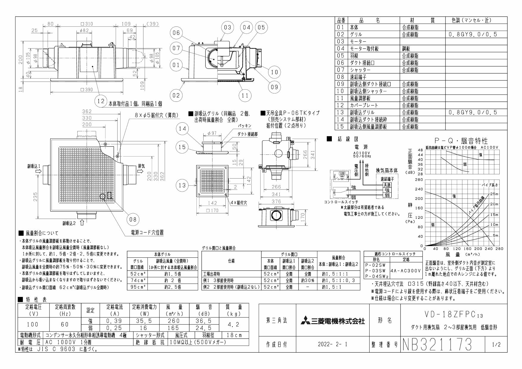 三菱電機 VD-18ZFPC13取扱説明書 施工説明書 納入仕様図 | 通販 プロストア ダイレクト