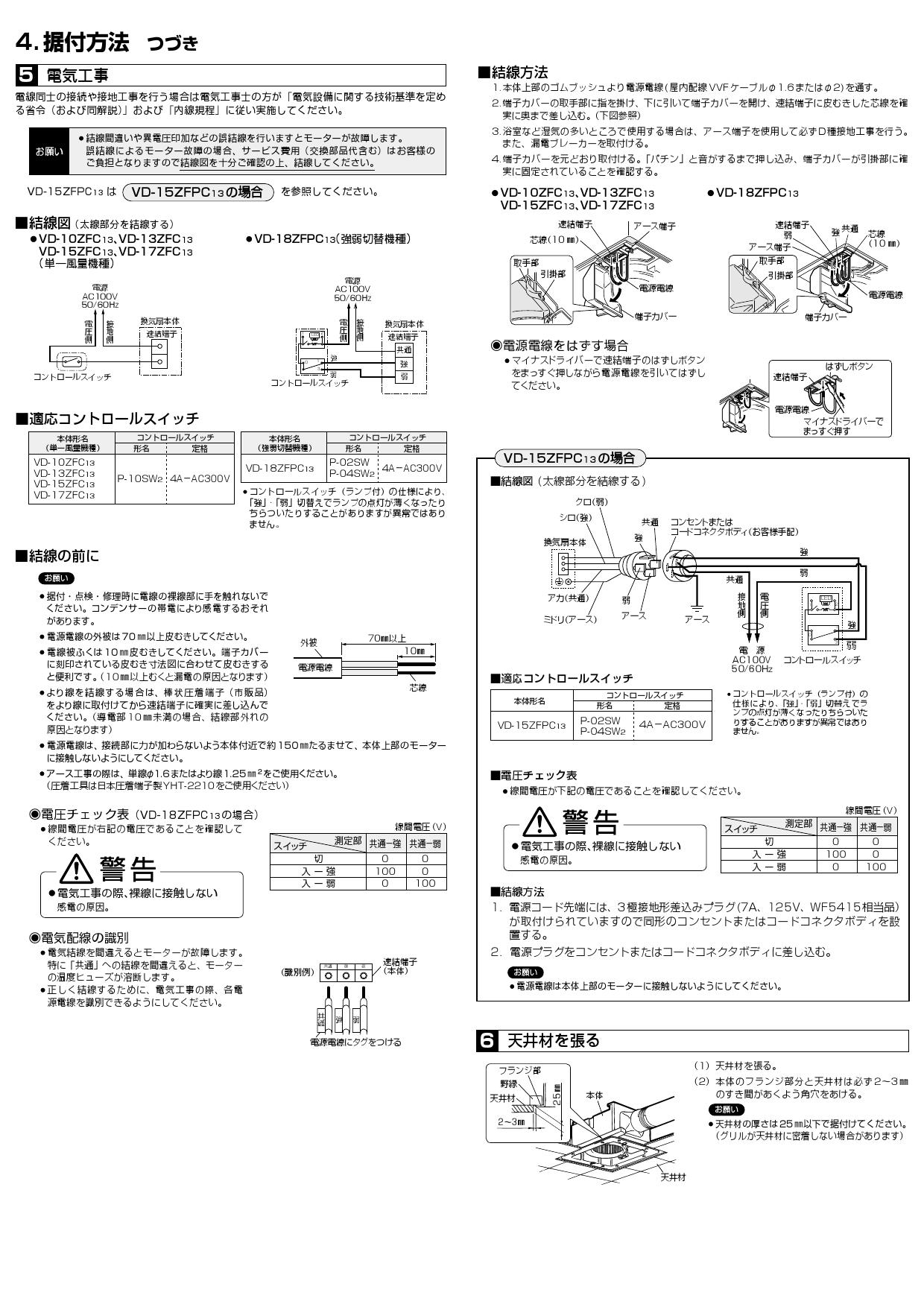 三菱電機 VD-18ZFPC13取扱説明書 施工説明書 納入仕様図 | 通販 プロストア ダイレクト