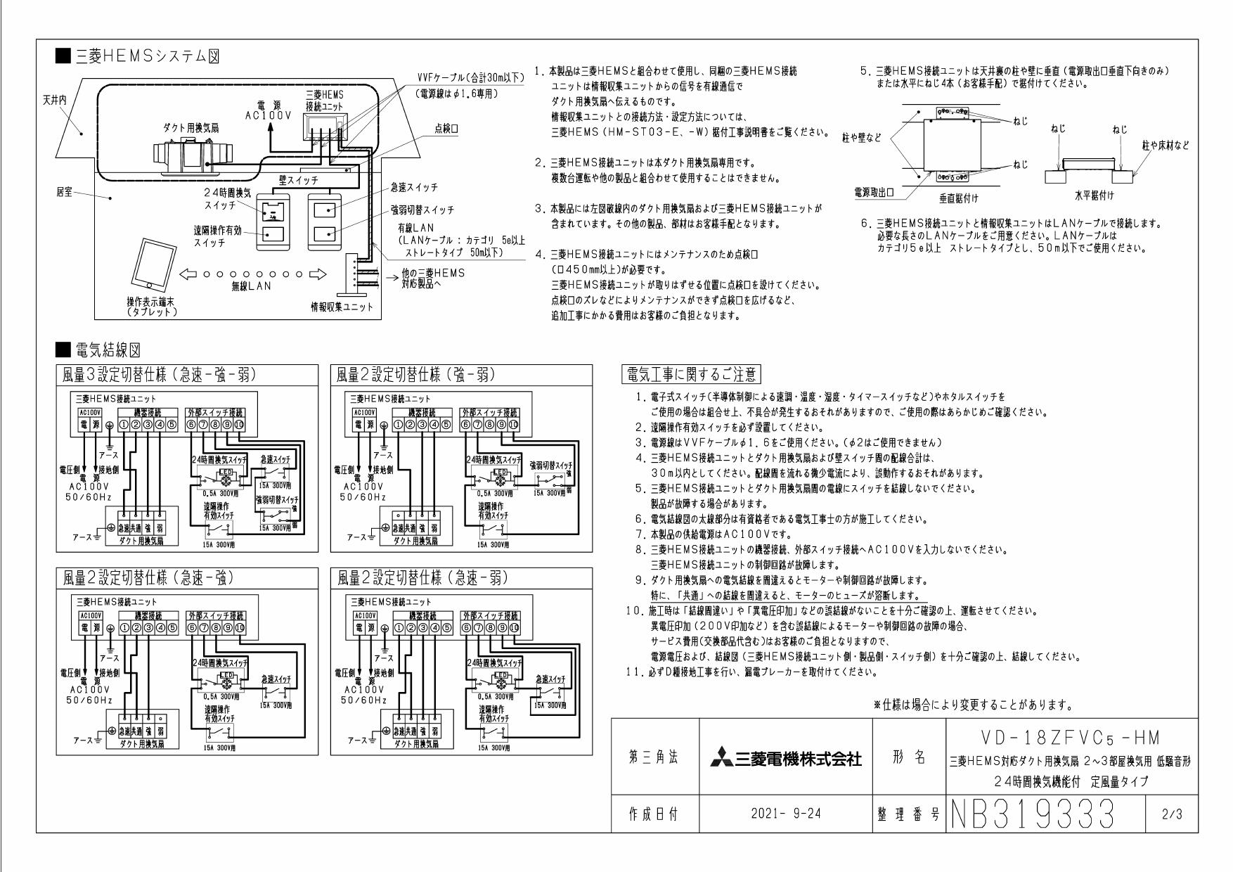 三菱電機 VD-18ZFVC5-HM取扱説明書 施工説明書 納入仕様図 | 通販 プロストア ダイレクト