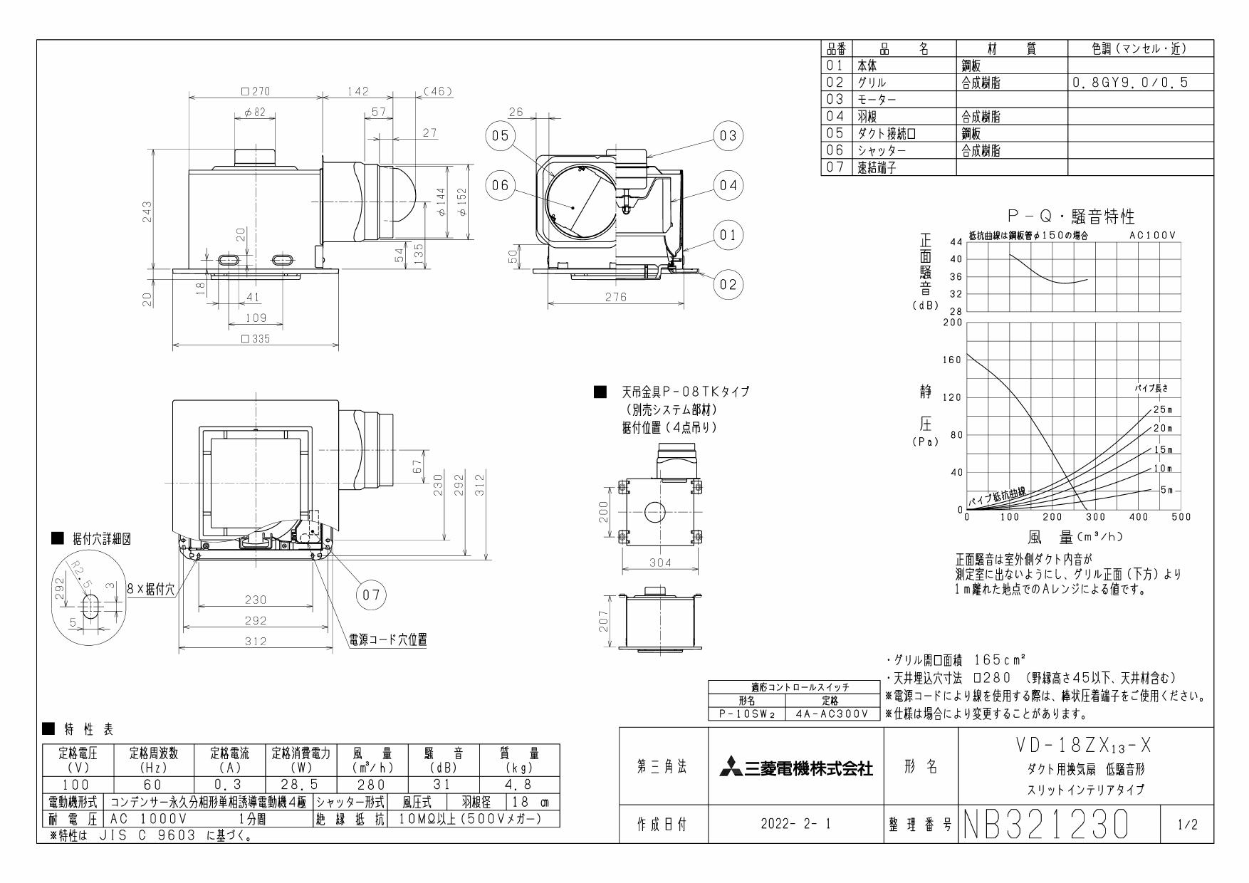 三菱電機 VD-18ZX13-X取扱説明書 施工説明書 納入仕様図 | 通販 プロストア ダイレクト