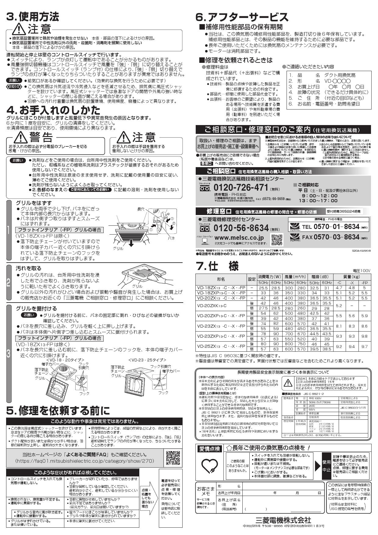 三菱電機 VD-18ZXP13-C取扱説明書 施工説明書 納入仕様図 | 通販 プロストア ダイレクト