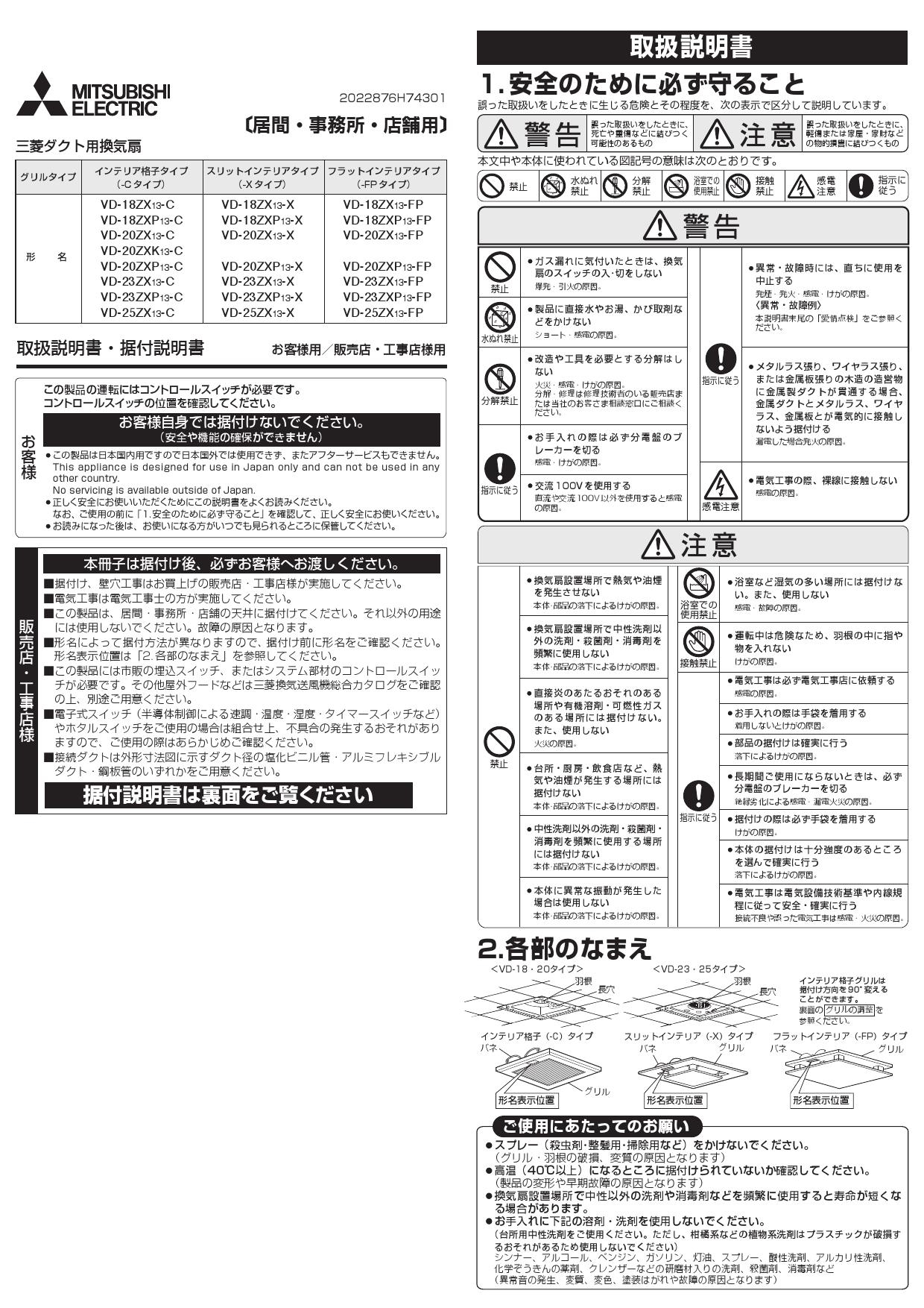 三菱電機 VD-18ZXP13-FP取扱説明書 施工説明書 納入仕様図 | 通販 プロストア ダイレクト