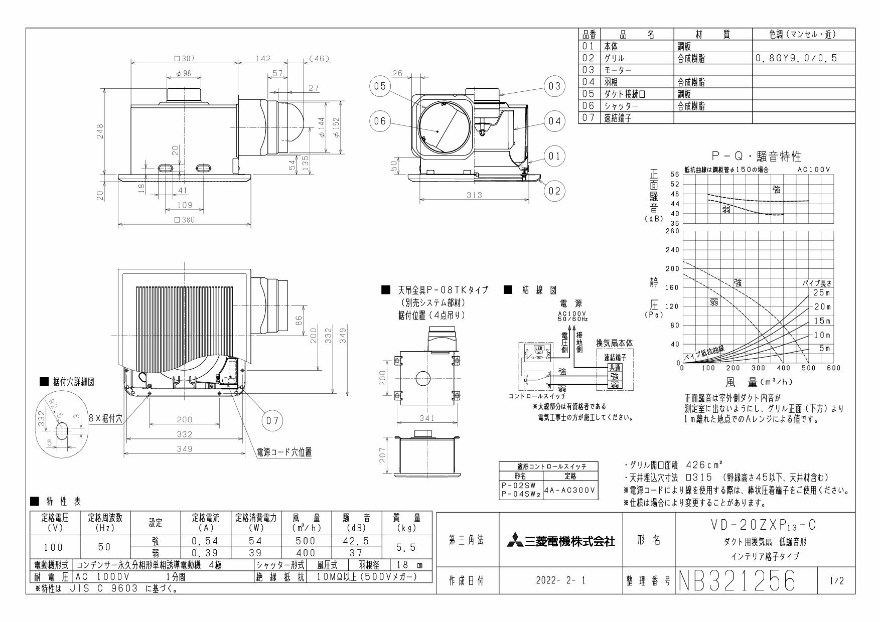 三菱電機 VD-20ZXP13-C取扱説明書 施工説明書 納入仕様図 | 通販 プロストア ダイレクト