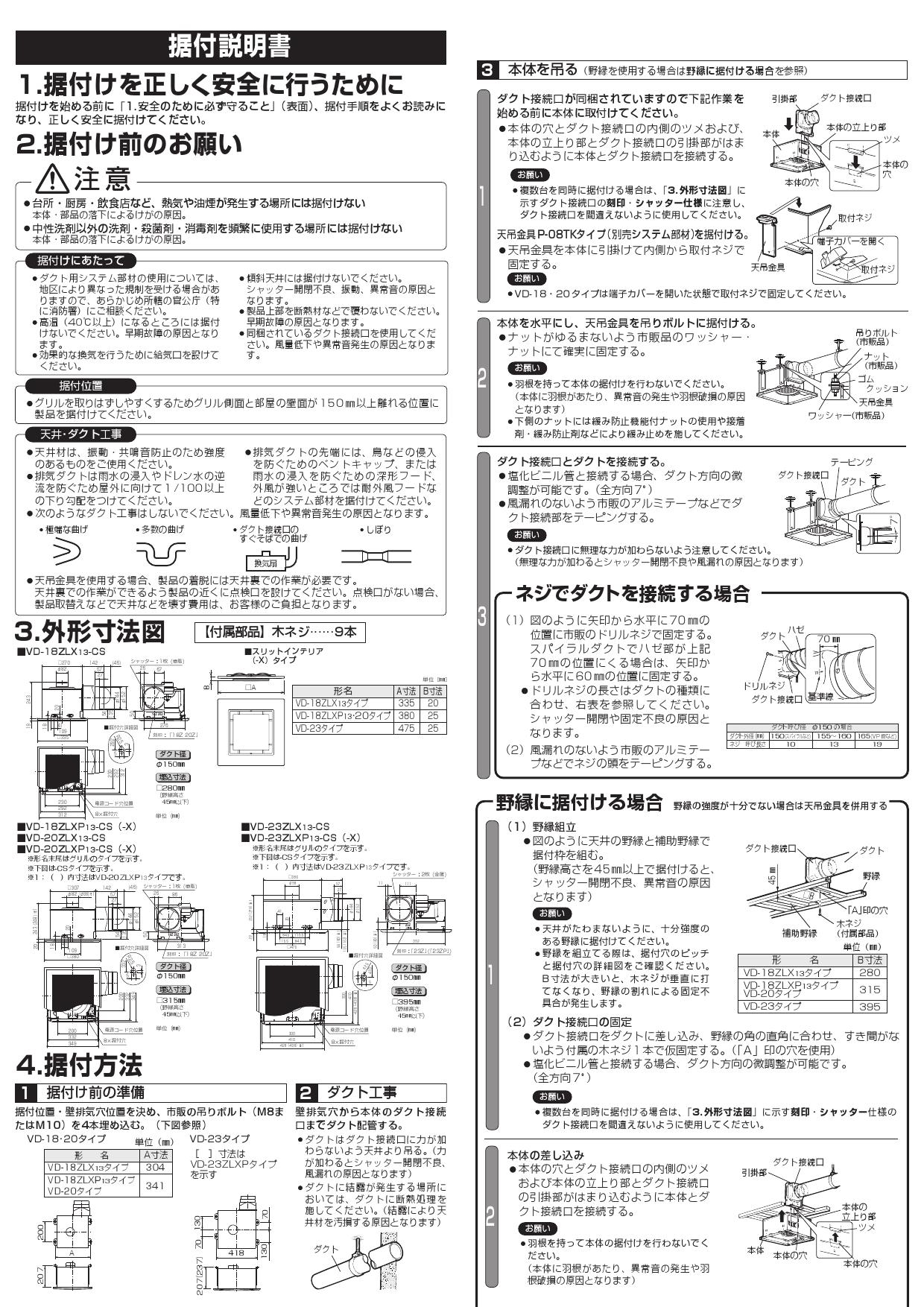 三菱電機 VD-23ZLX13-CS取扱説明書 施工説明書 納入仕様図 | 通販 プロストア ダイレクト