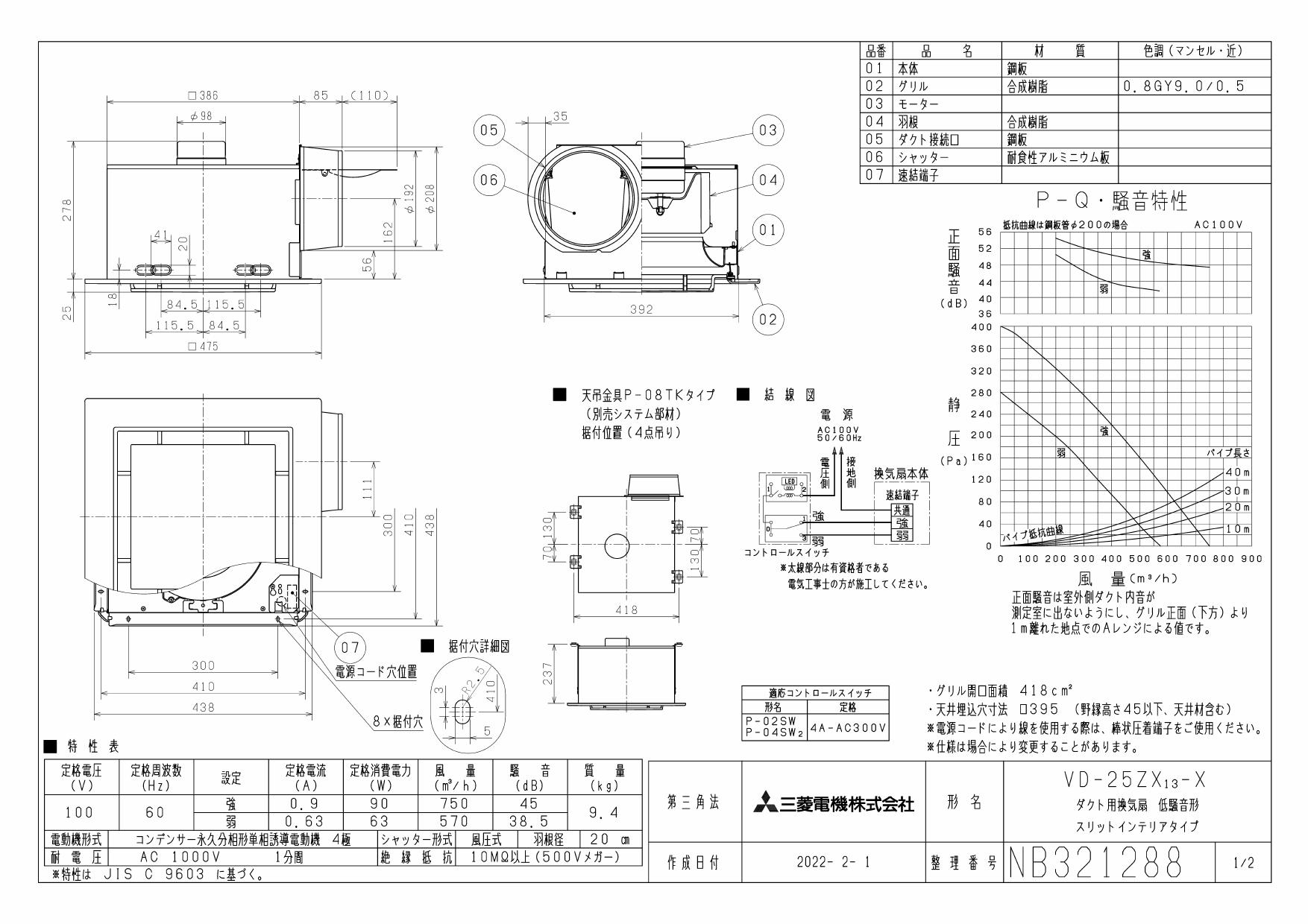 三菱電機 VD-25ZX13-X取扱説明書 施工説明書 納入仕様図 | 通販 プロストア ダイレクト