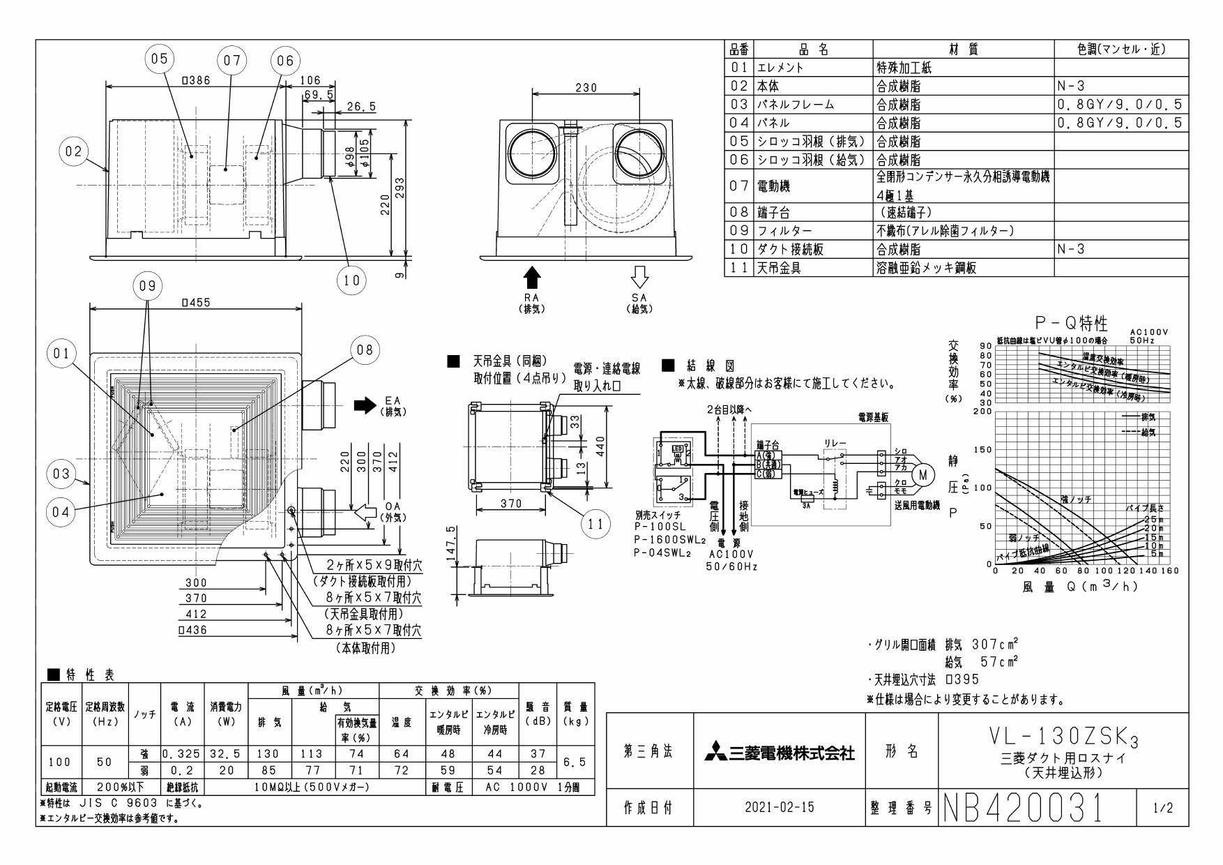 三菱電機 VL-130ZSK3取扱説明書 施工説明書 納入仕様図 | 通販 プロストア ダイレクト