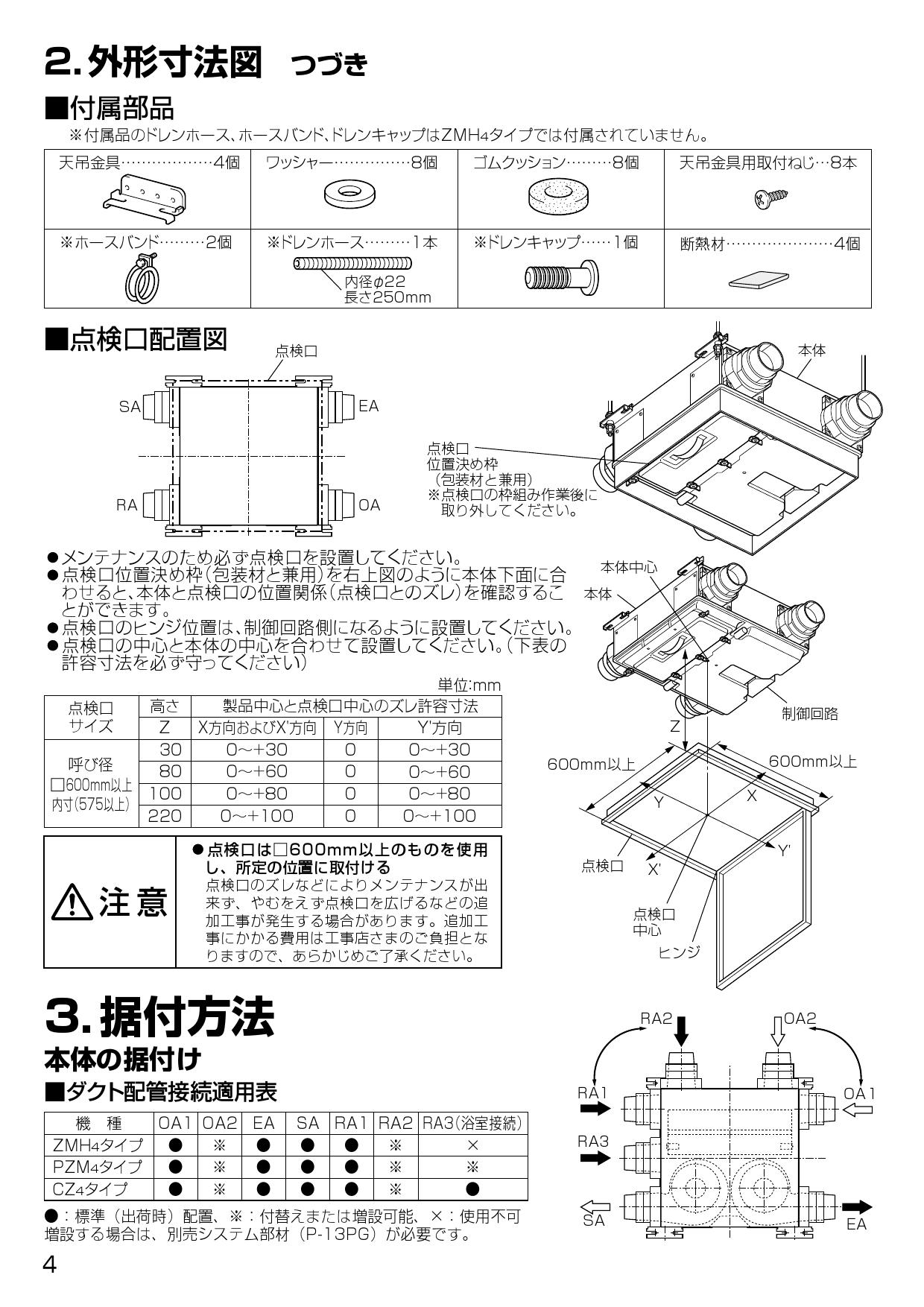 三菱電機 VL-15PZM4-R取扱説明書 施工説明書 納入仕様図 | 通販 プロストア ダイレクト