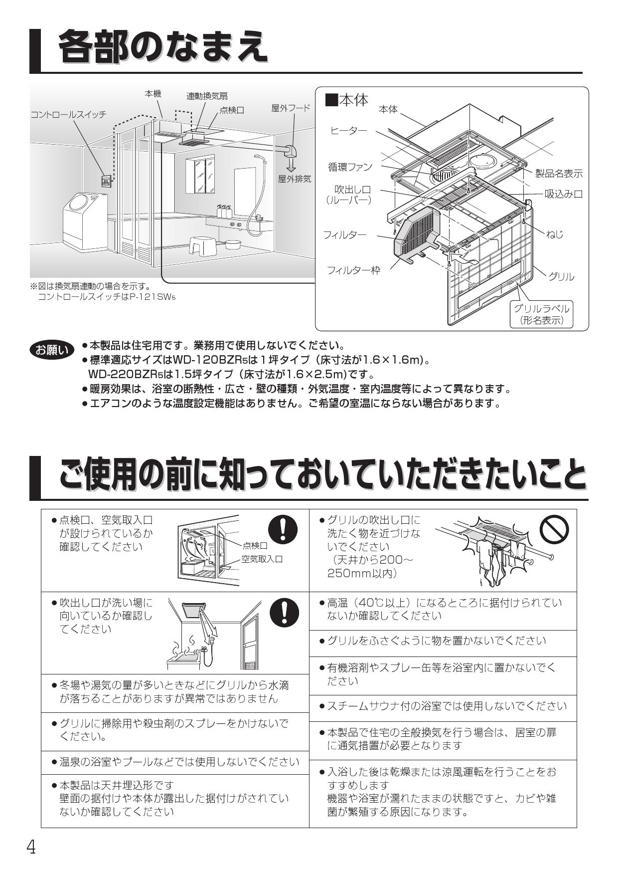 三菱電機 WD-120BZR5取扱説明書 施工説明書 納入仕様図 | 通販 プロストア ダイレクト