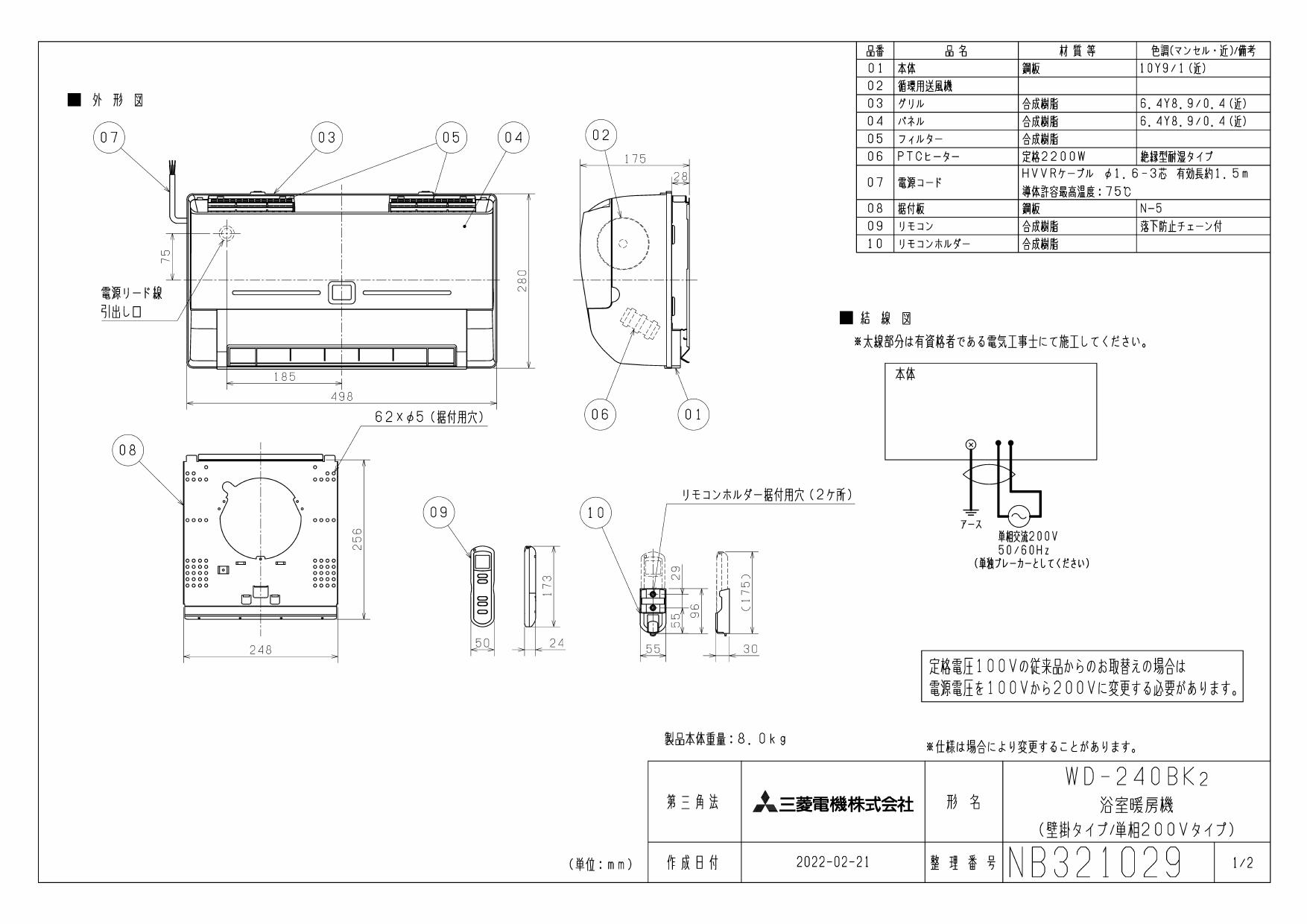 三菱電機 WD-240BK2取扱説明書 施工説明書 納入仕様図 | 通販 プロストア ダイレクト