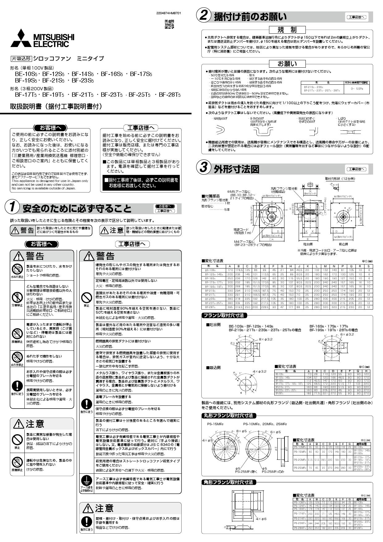 三菱電機 BF-28T5取扱説明書 施工説明書 納入仕様図 | 通販 プロストア ダイレクト