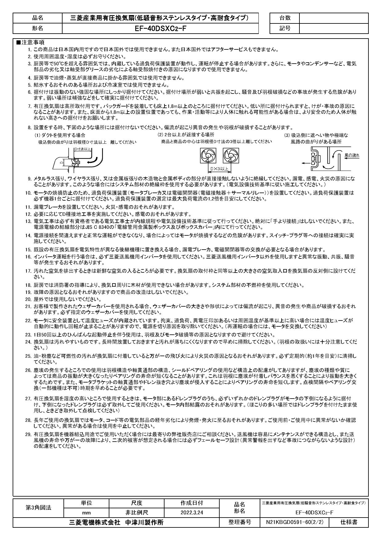 三菱電機 EF-40DSXC2-F取扱説明書 施工説明書 納入仕様図 | 通販 プロストア ダイレクト