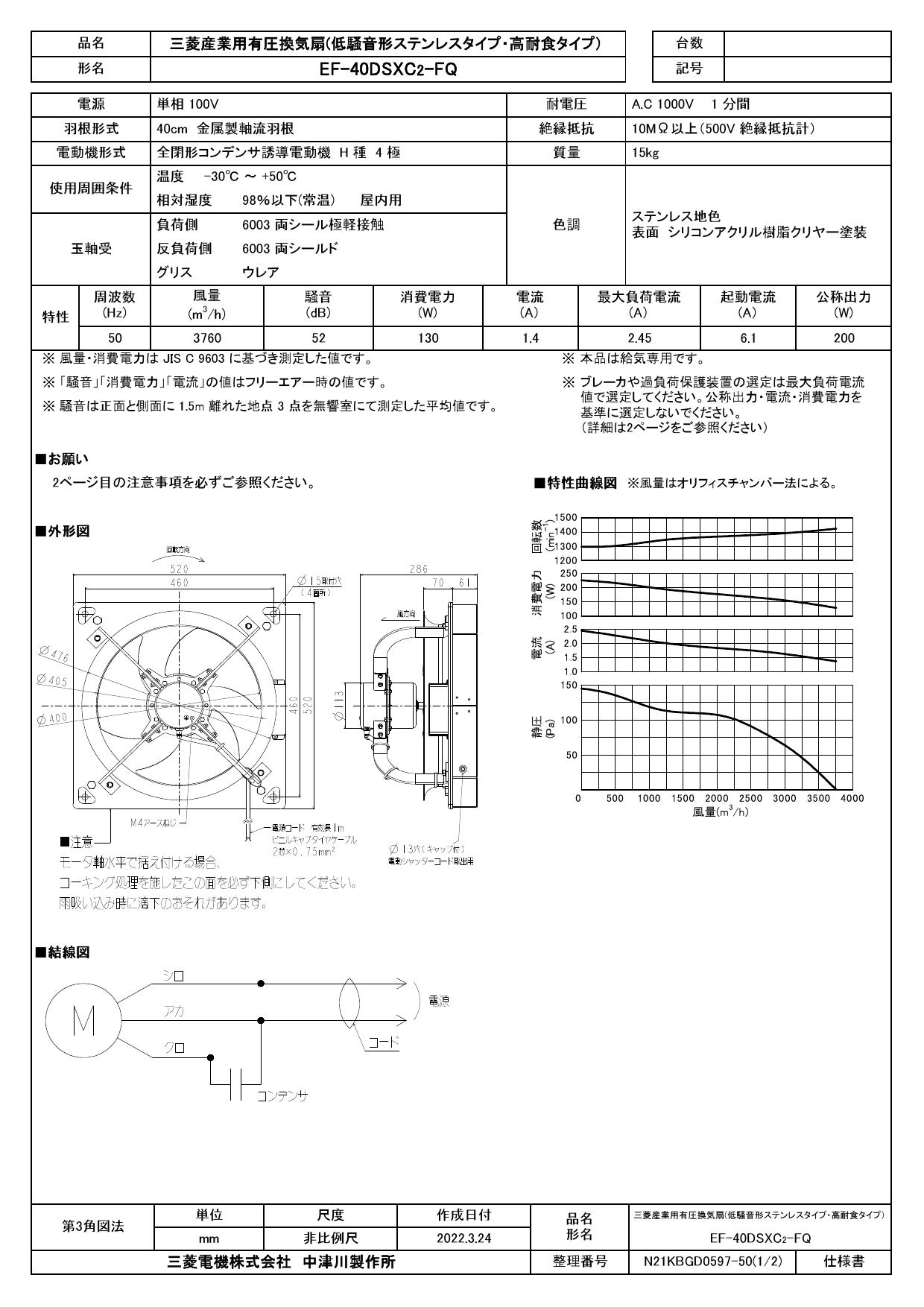 三菱電機 EF-40DSXC2-FQ取扱説明書 施工説明書 納入仕様図 | 通販 プロストア ダイレクト