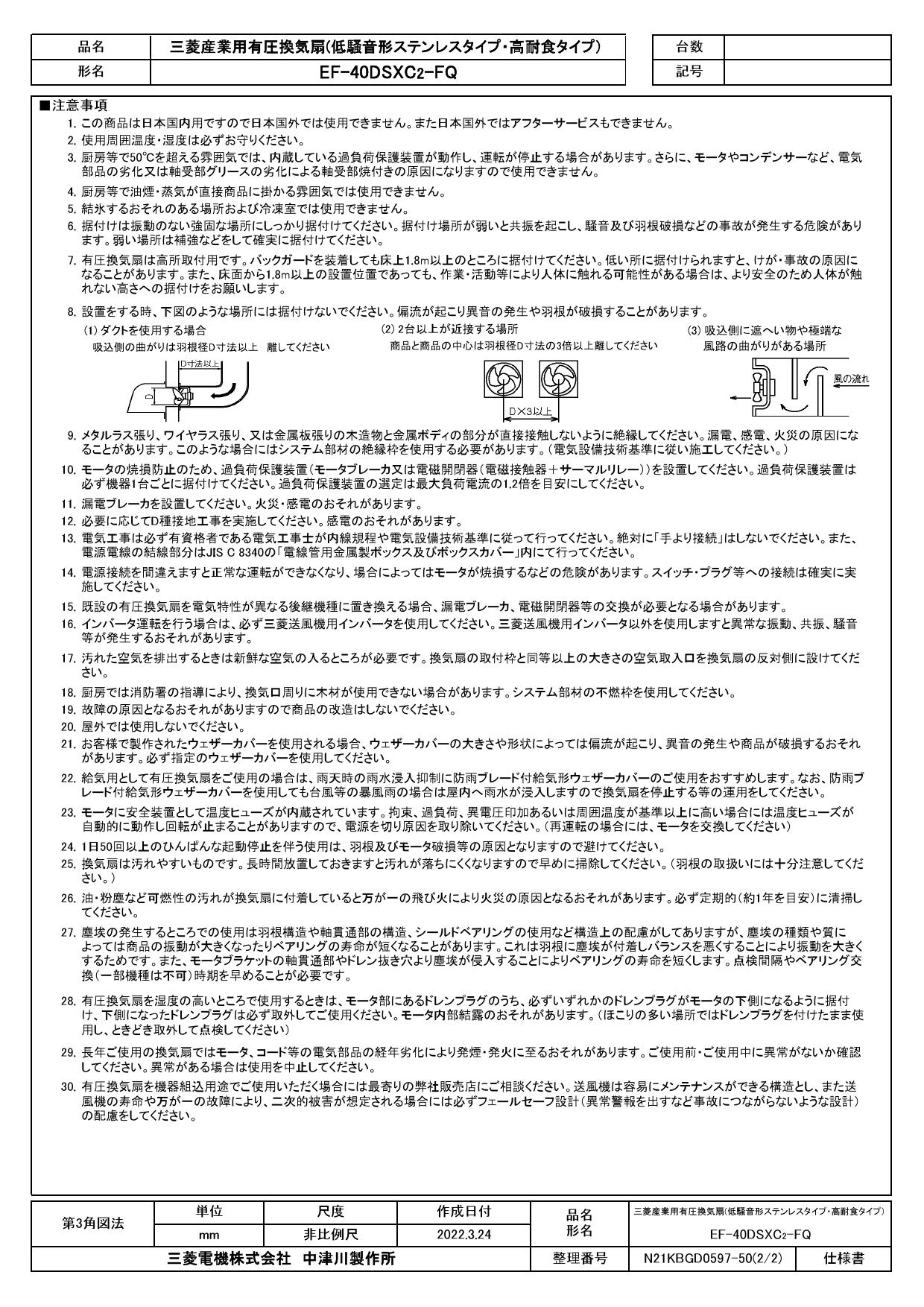三菱電機 EF-40DSXC2-FQ取扱説明書 施工説明書 納入仕様図 | 通販 プロストア ダイレクト