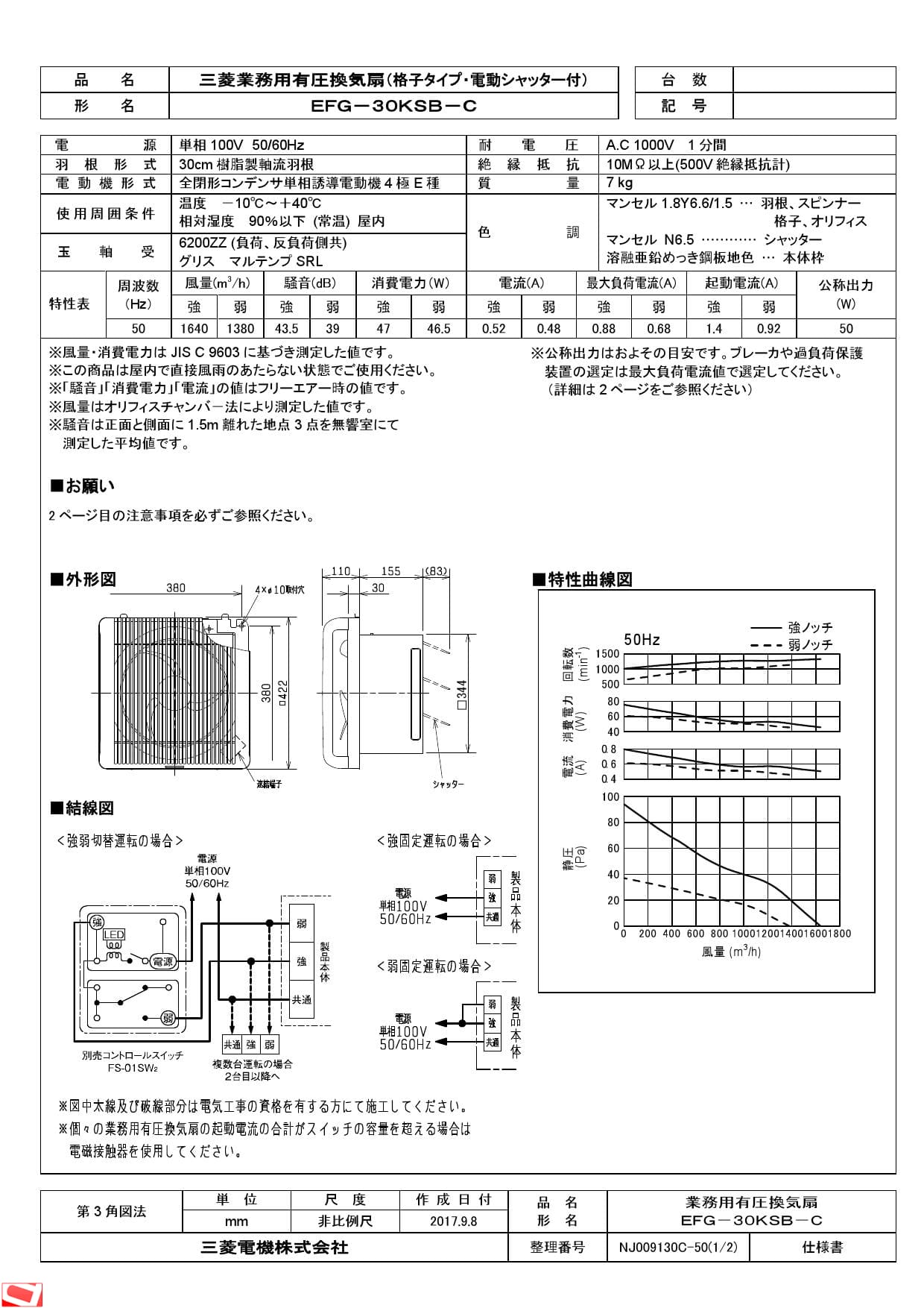 三菱電機 EFG-30KSB-C納入仕様図 | 通販 プロストア ダイレクト