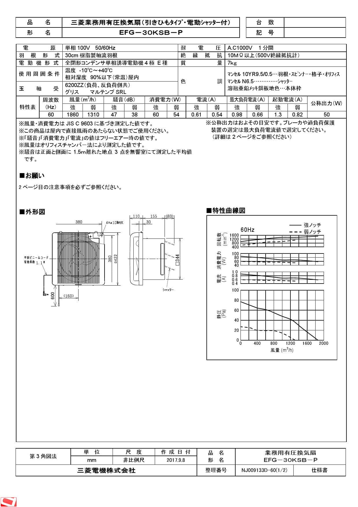 EFG-30KSB-P | 業務用有圧換気扇 | 三菱電機 | ダイレクト